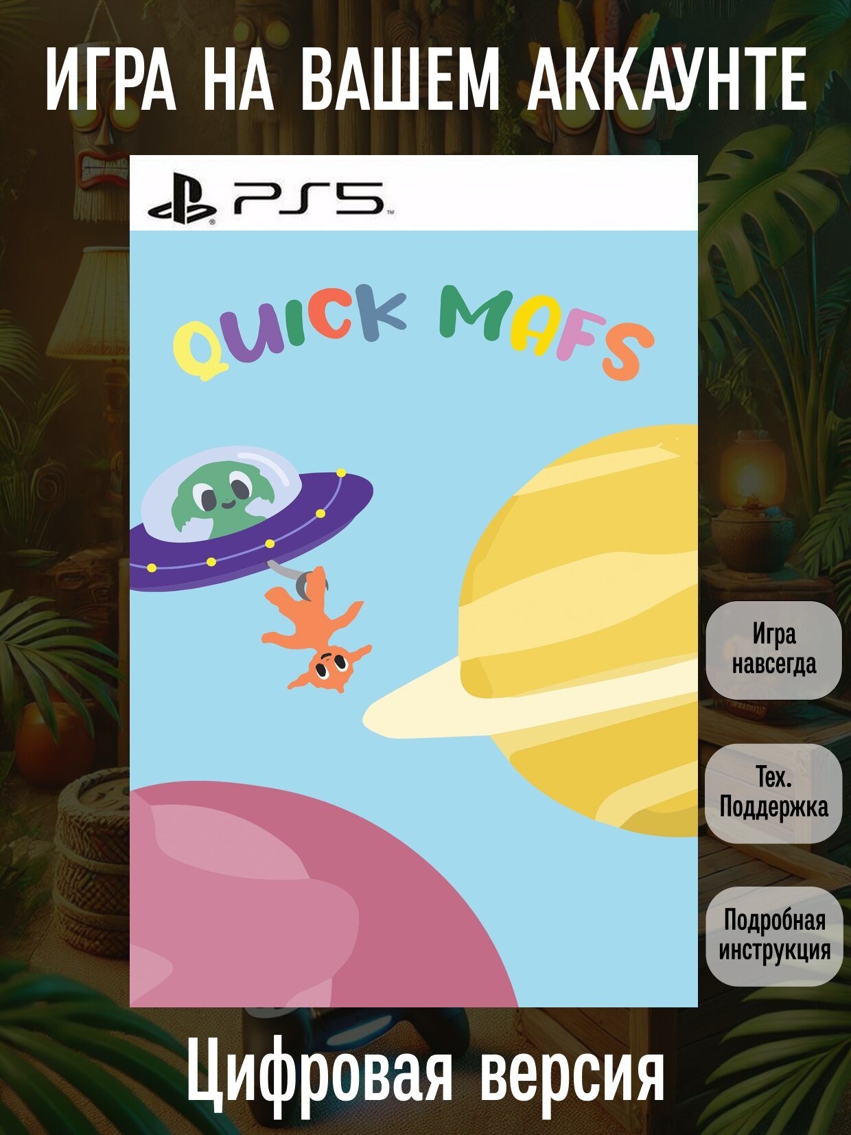 Quick Mafs | PlayStation 4/5 | английский язык | Образовательные