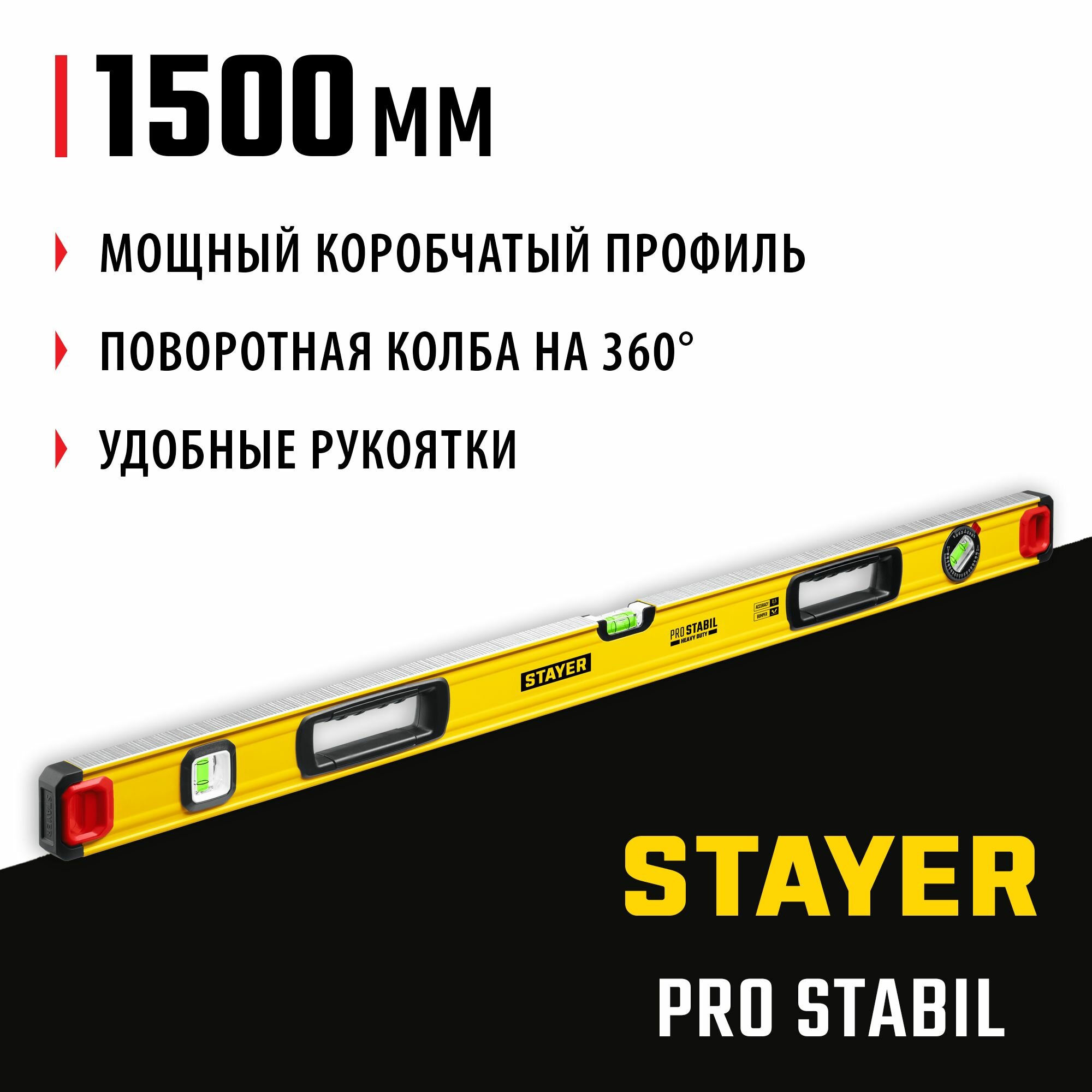 Строительный фрезерованный уровень STAYER PRO STABIL 1500 мм, 3471-150_z02