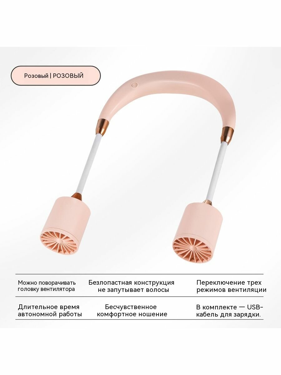 Вентилятор на шею, USB зарядка, портативный, регулируемый угол обдува, аккумуляторный