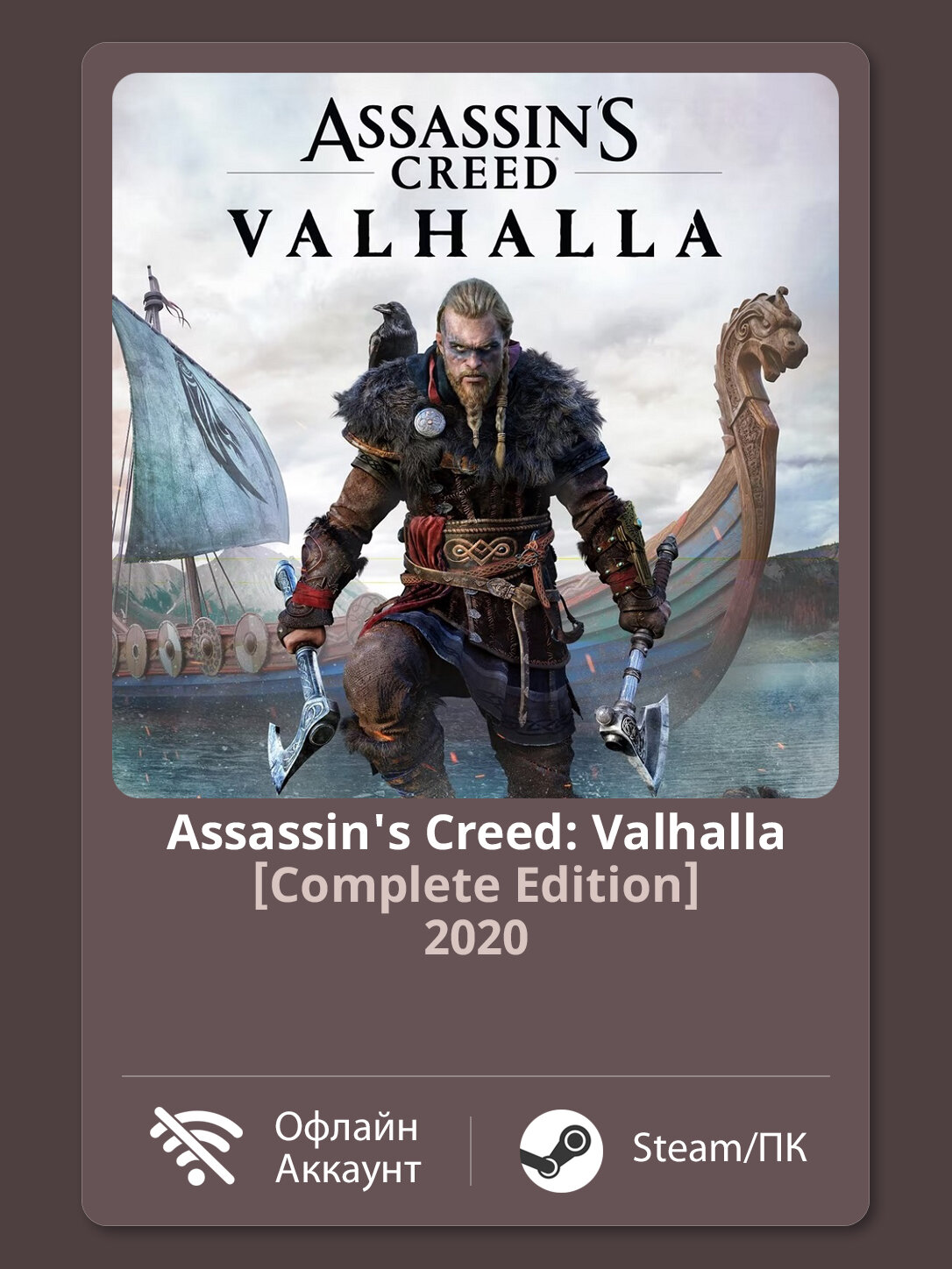 Assassin's Creed: Valhalla [Complete] (2020) — Офлайн Аккаунт | Steam-Стим | ПК