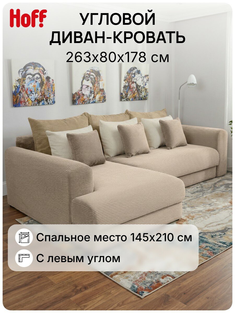 Угловой диван-кровать SOLANA Мэдисон 263х80х178 см, левый угол, вельвет, цвет мокко, бежевый