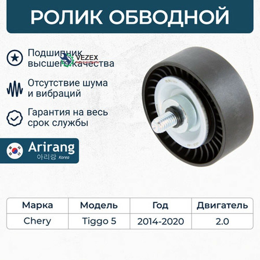 ARIRANG ARG35-1407 Ролик паразитный ремня приводного