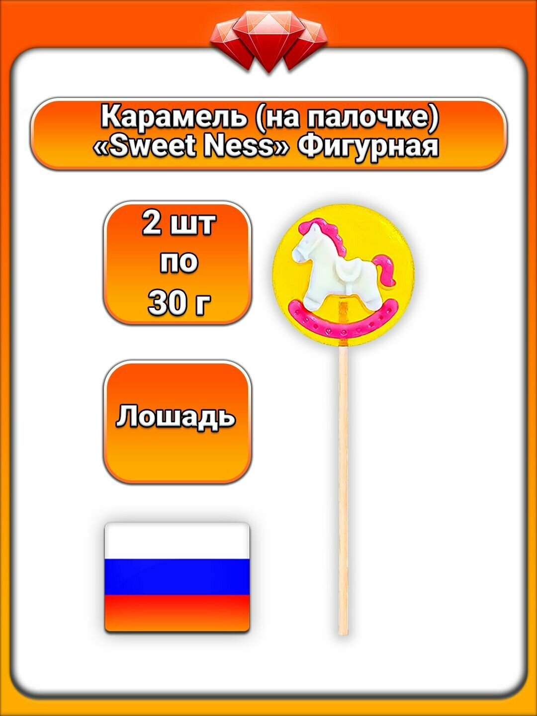 (2 x 30 г) / Sweet Ness, Леденцовая карамель на палочке, фигурная, на основе подсластителя, сладкий десерт для детей и взрослых, подарок, украшение для десертов, низкокалорийный