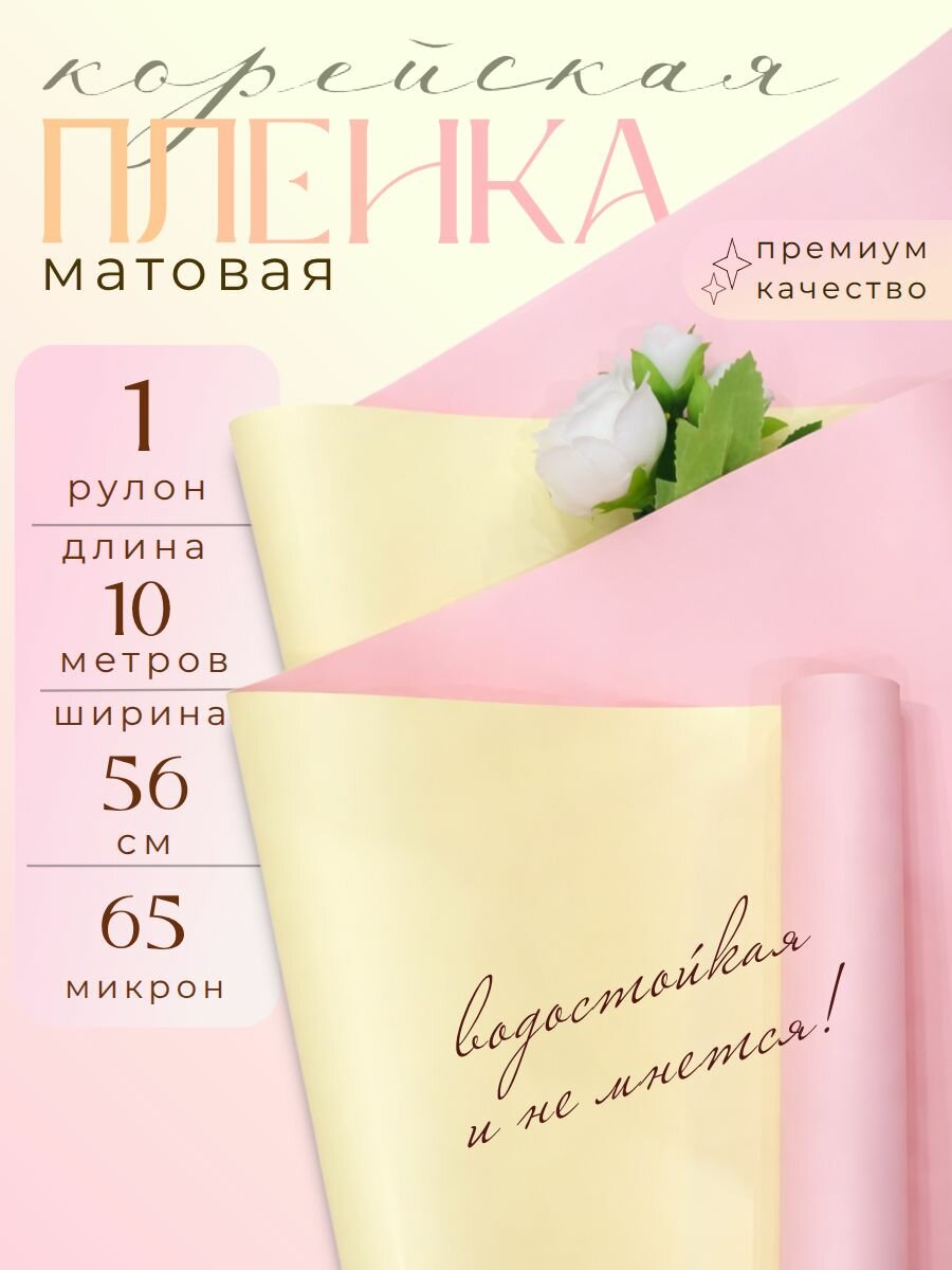 Упаковочная бумага для подарков. Пленка корейская двухсторонняя. Пыльно-розовый/желтый
