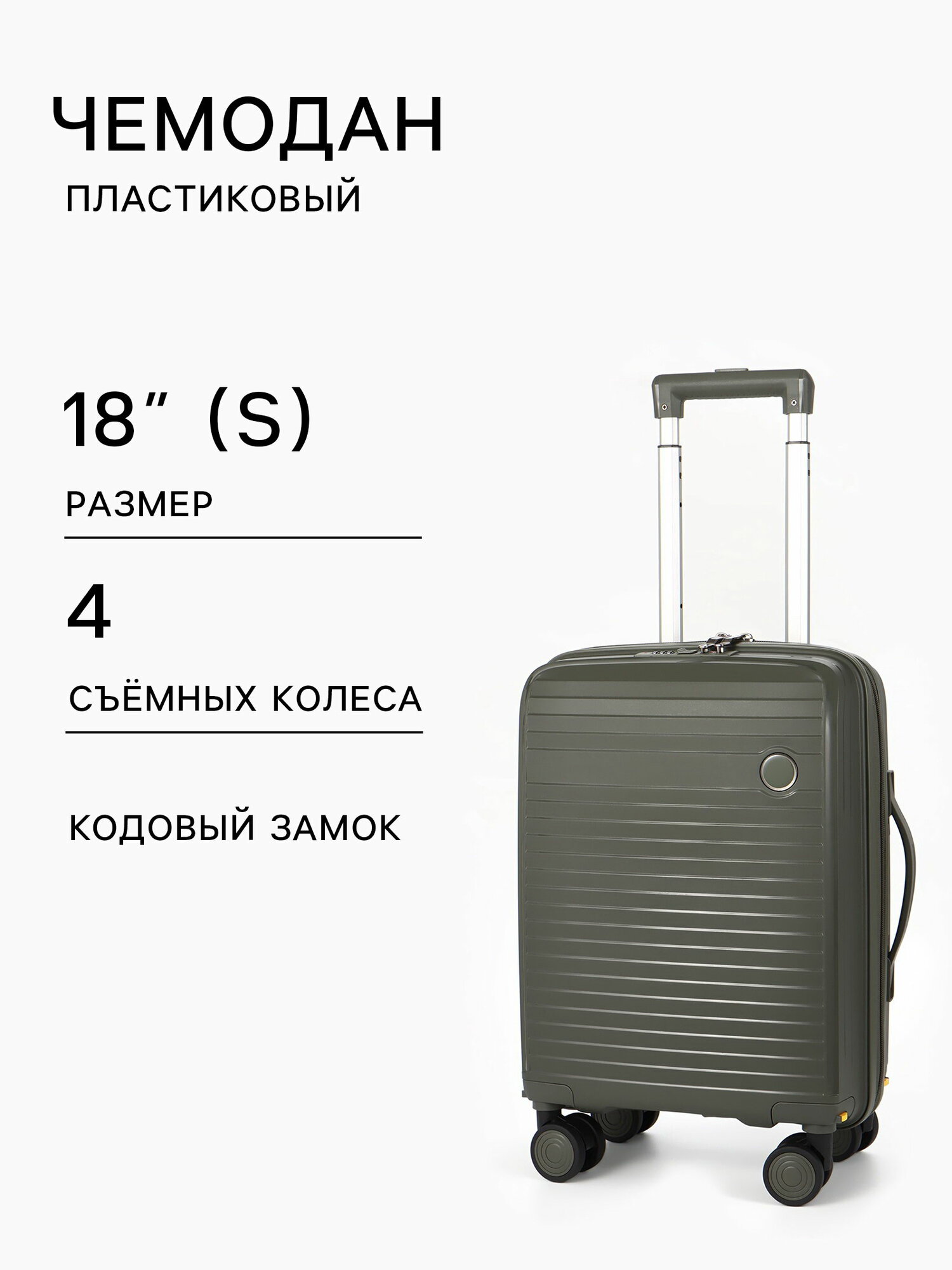 Чемодан 