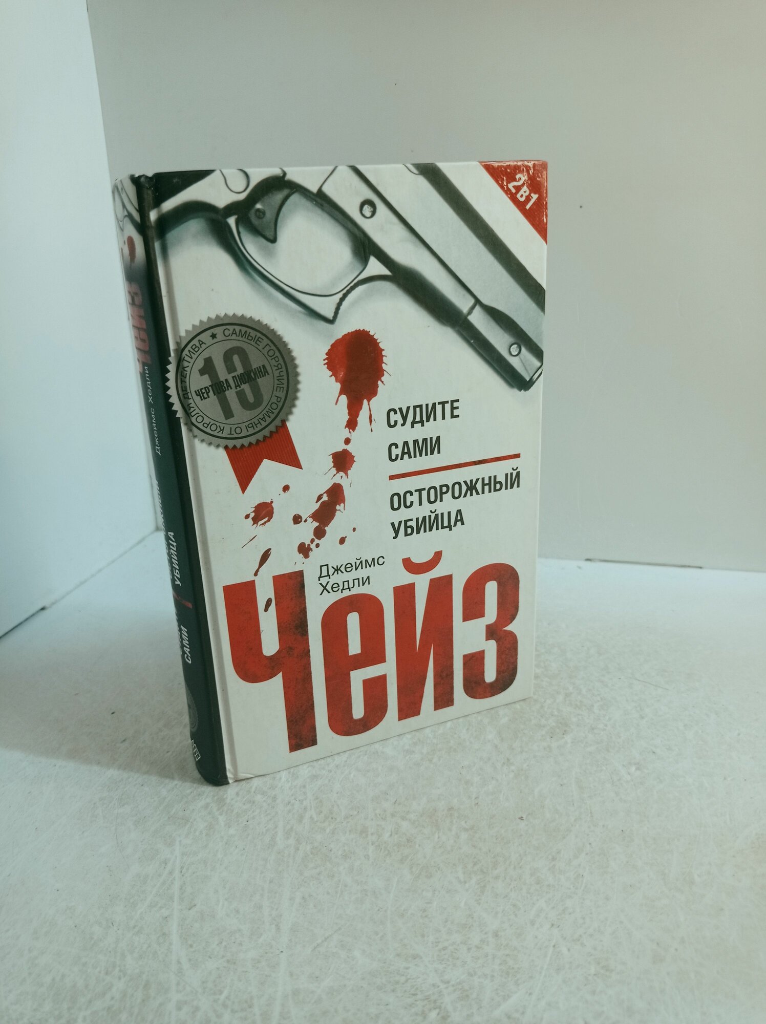 Судите сами. Осторожный убийца