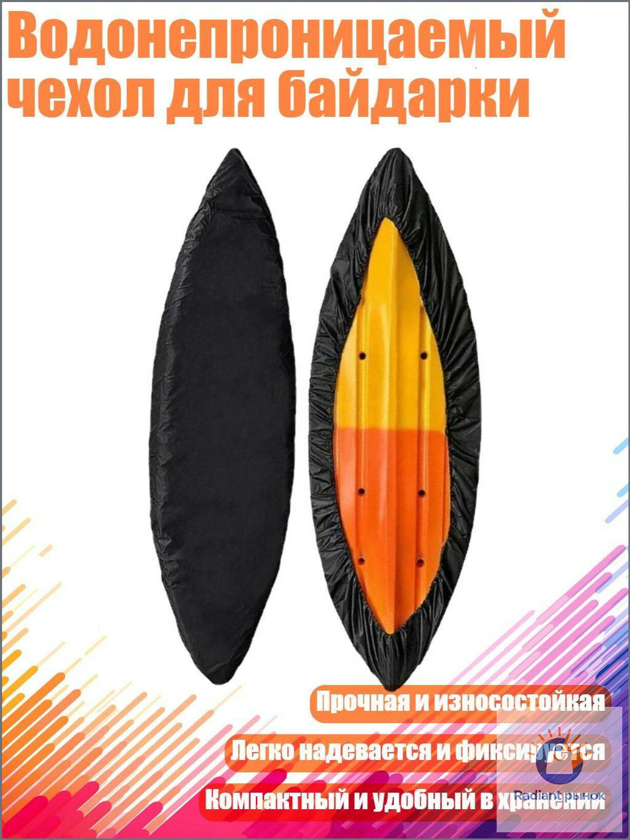 Аксессуары, запчасти для каяка, байдарки
