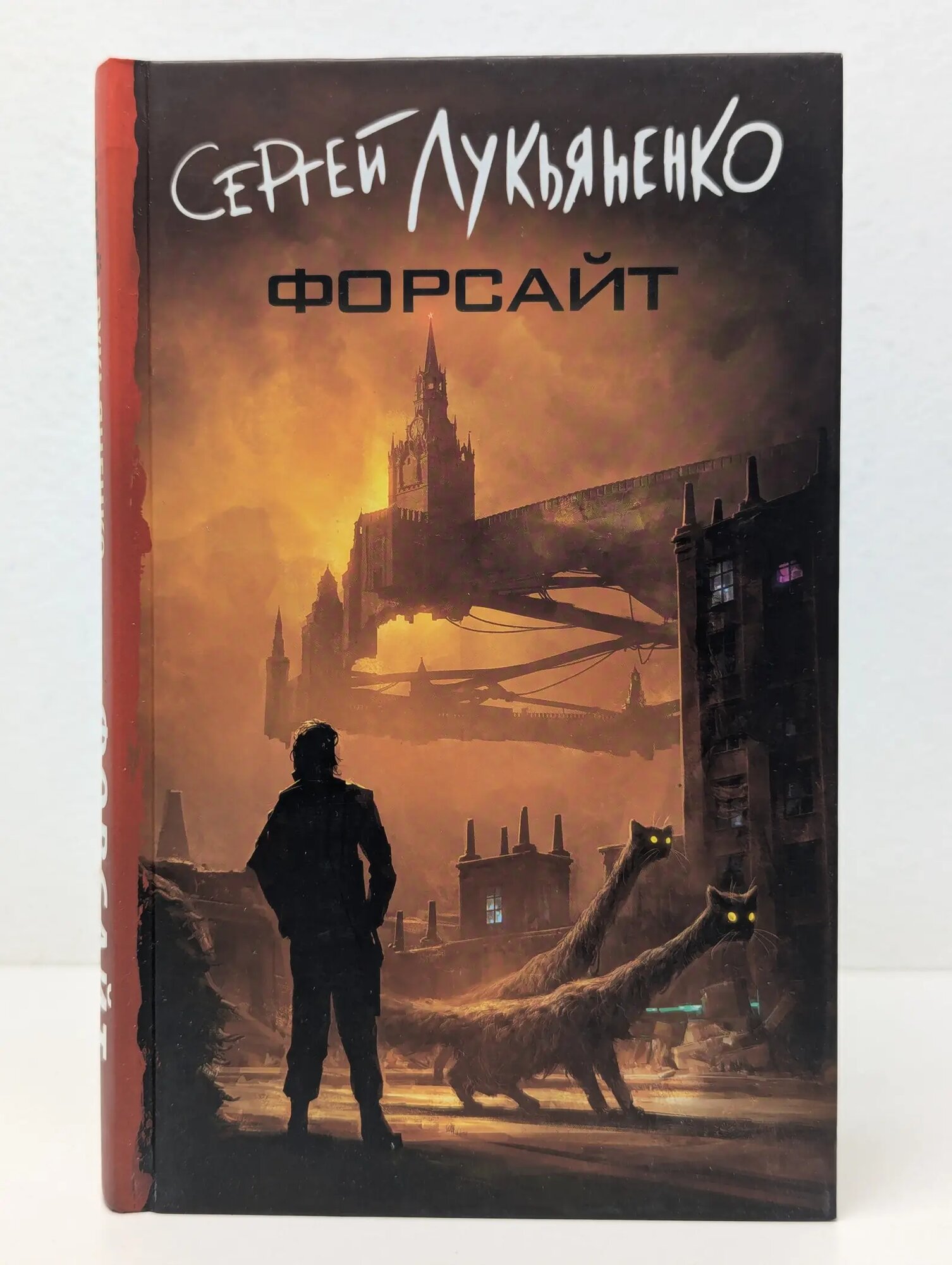 Книги Сергея Лукьяненко. Форсайт Лукьяненко Сергей Васильевич 2024