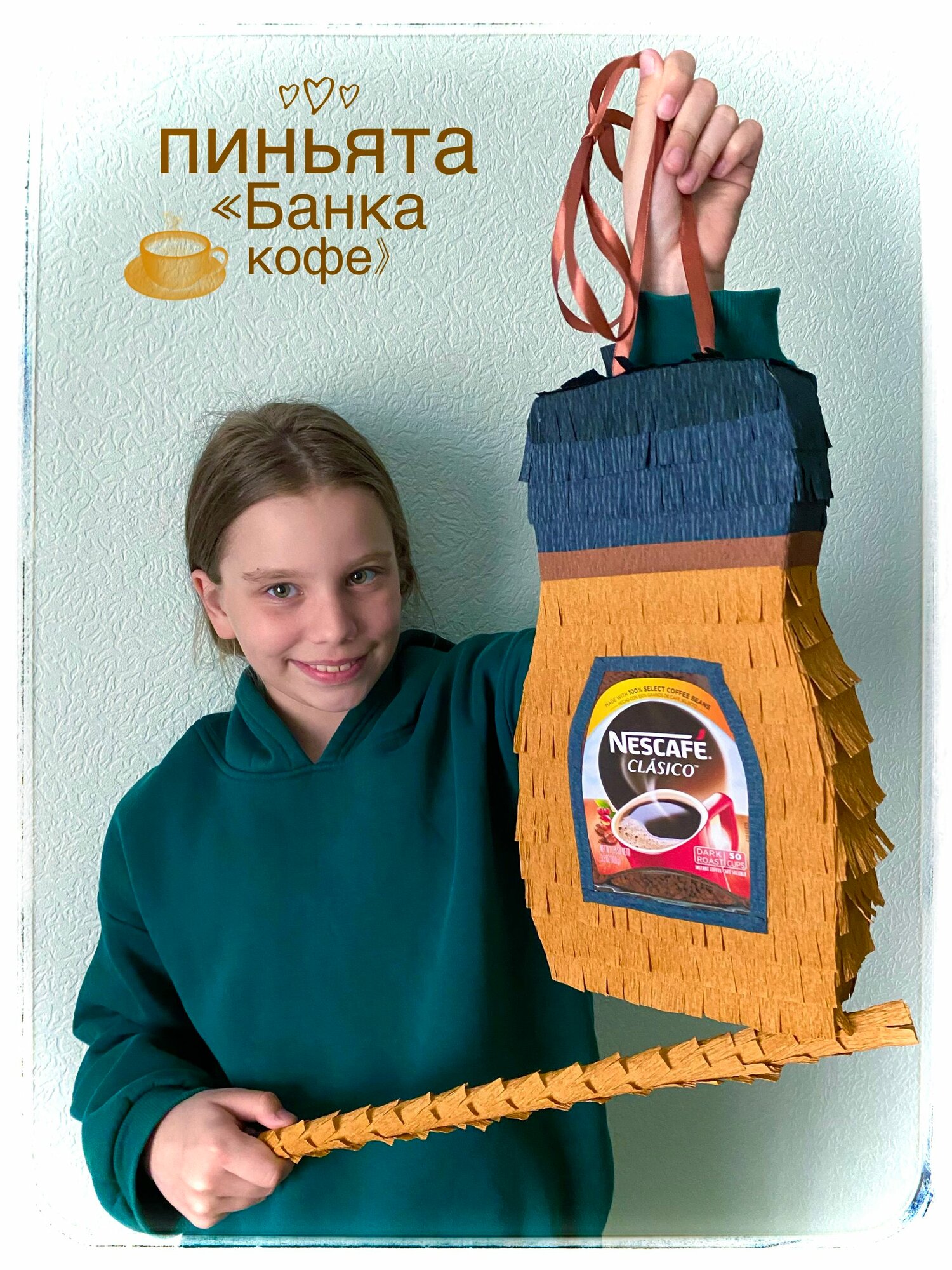 Пиньята банка кофе, с битой в комплекте, картонная, для вечеринки