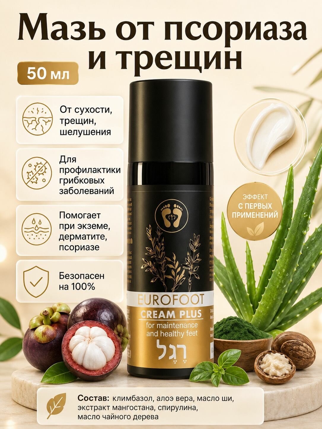 Мазь от псориаза, EUROFOOT Cream Plus, 50мл, крем от экземы, средство при дерматите