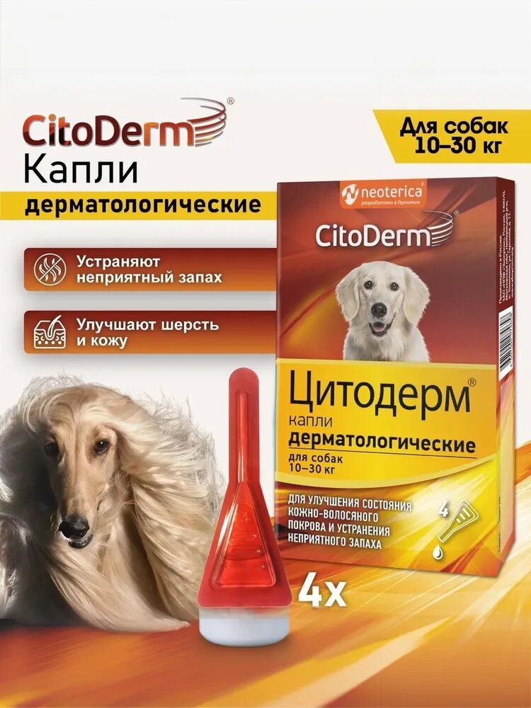 Капли дерматологические для собак 10-30 кг CitoDerm для шерсти и кожи 4 шт х 3 мл