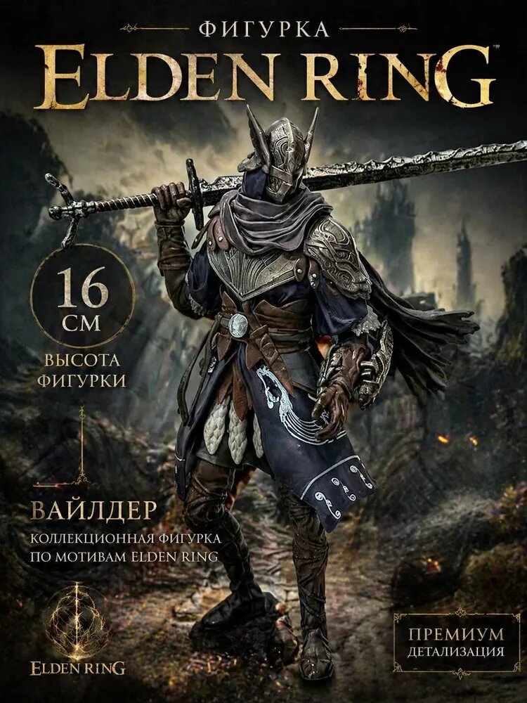 Фигурка Elden Ring: Nightreign Tracker / Элден Ринг 16см