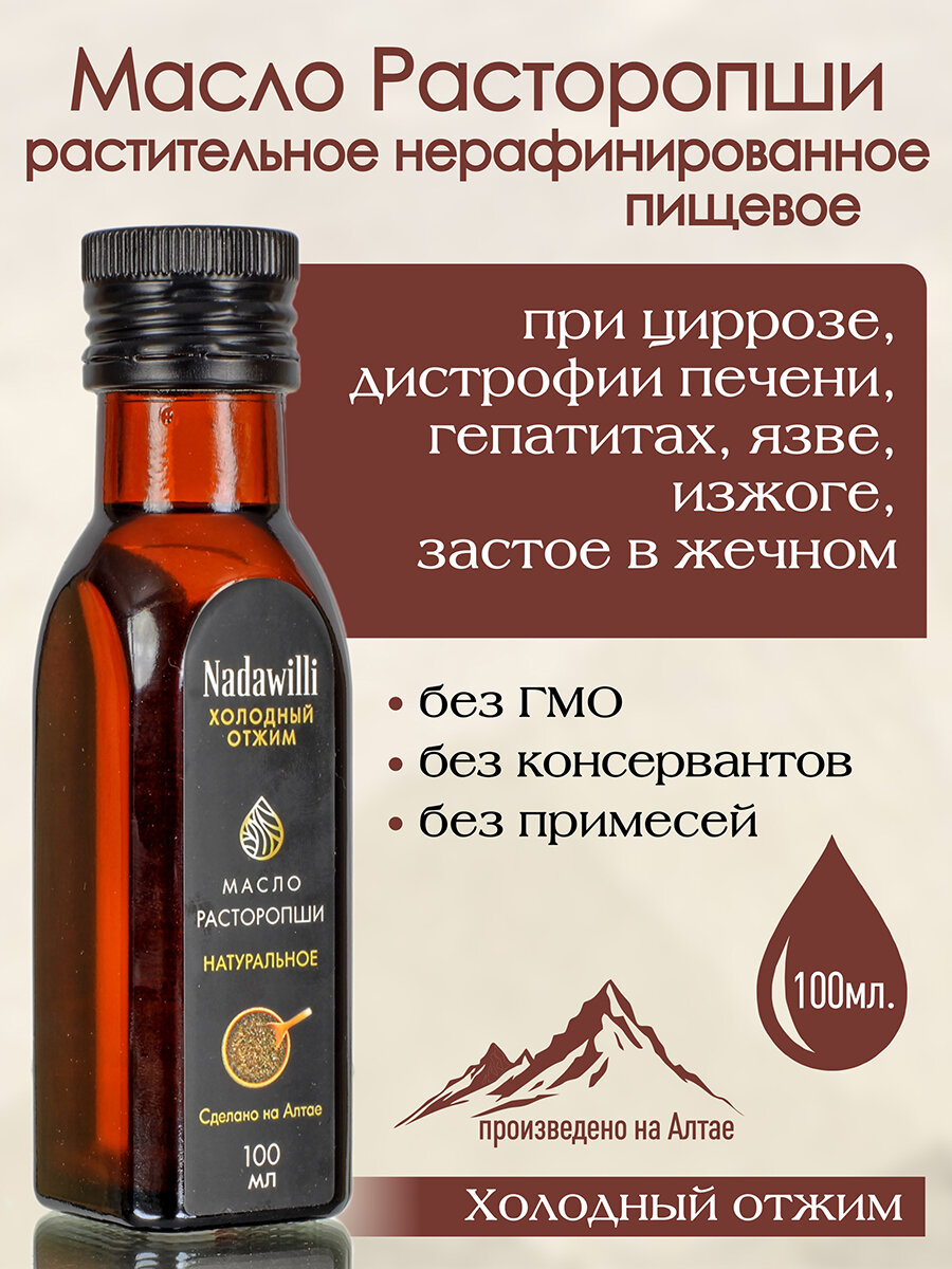 Масло Расторопши растительное нерафинированное (пищевое) 100мл