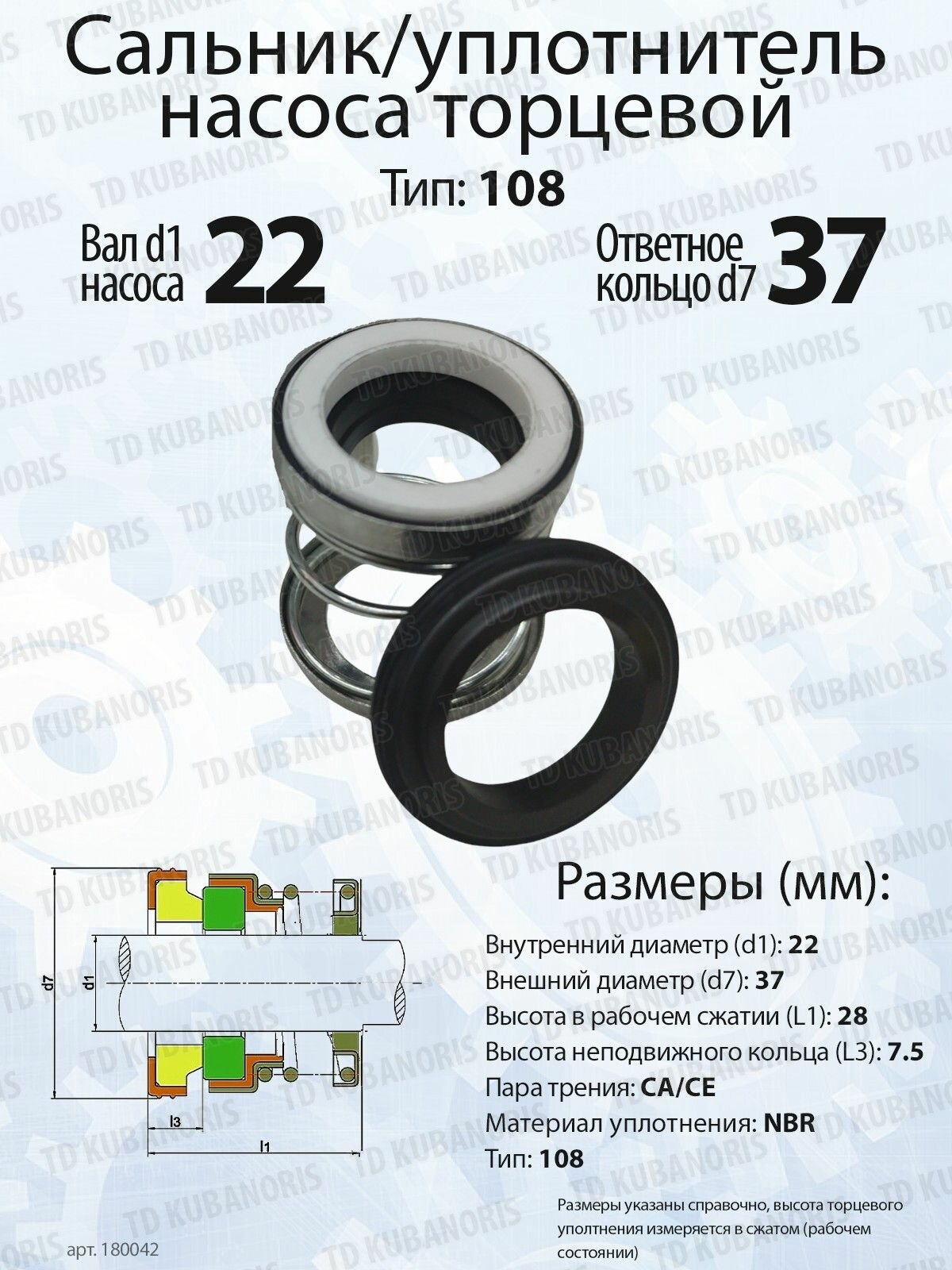 108-22 (37) торцевое уплотнение/уплотнитель торцевой для насоса, для насосной станции, для электродвигателя