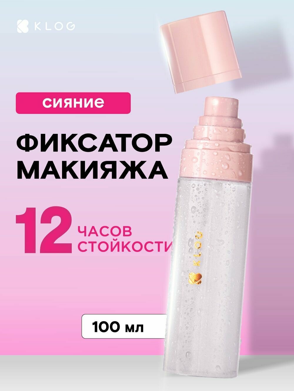 Фиксатор для макияжа увлажняющий спрей 100 мл.