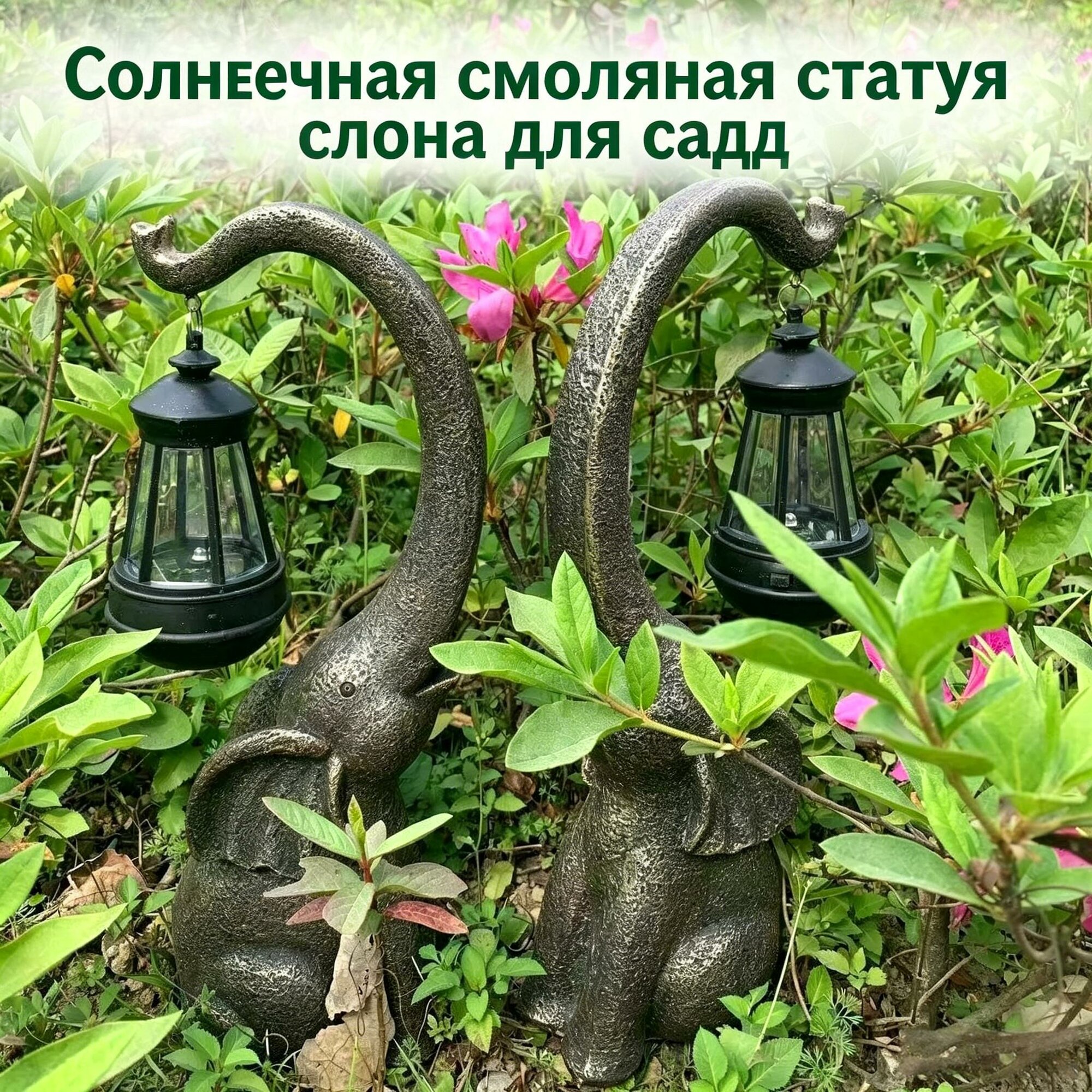 Статуя слона из солнечной смолы, наружное украшение, задний двор, газон, семейный сад 1 штука