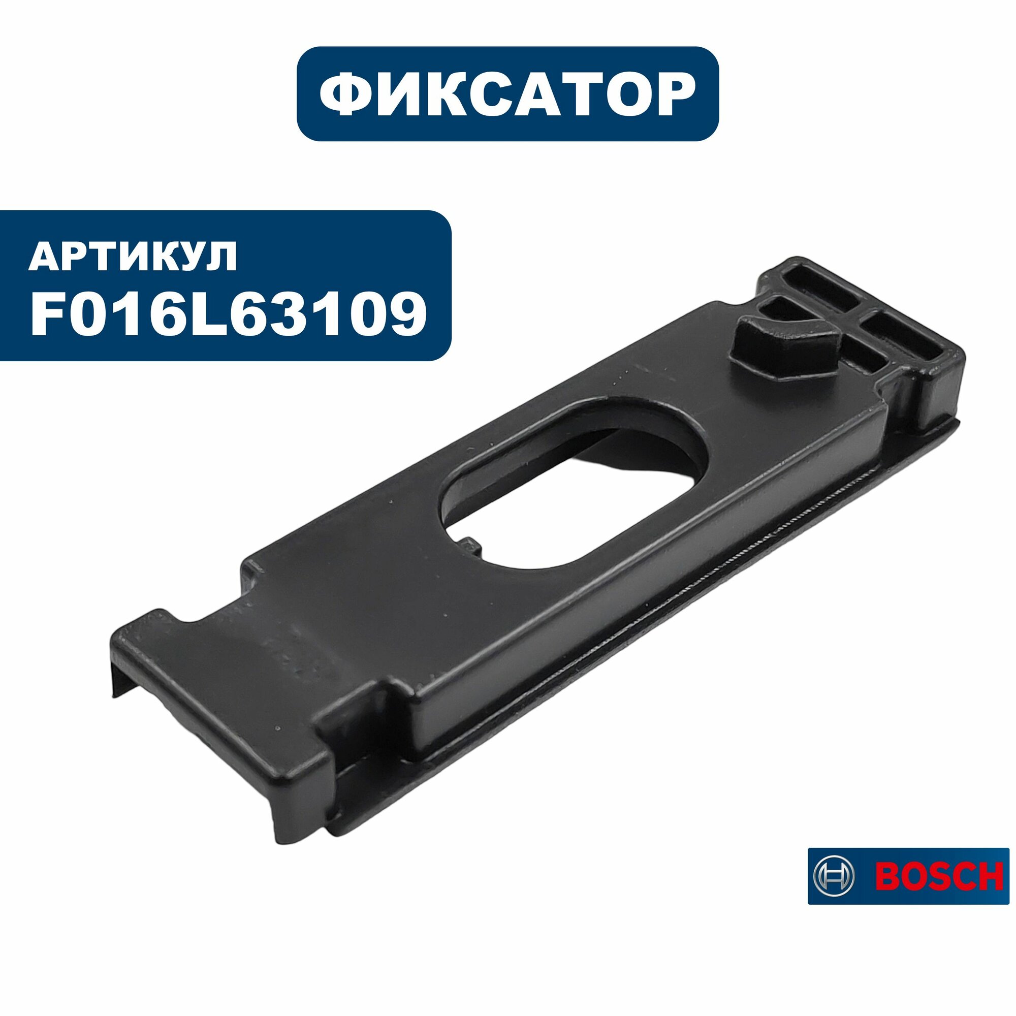Фиксатор Bosch ART25