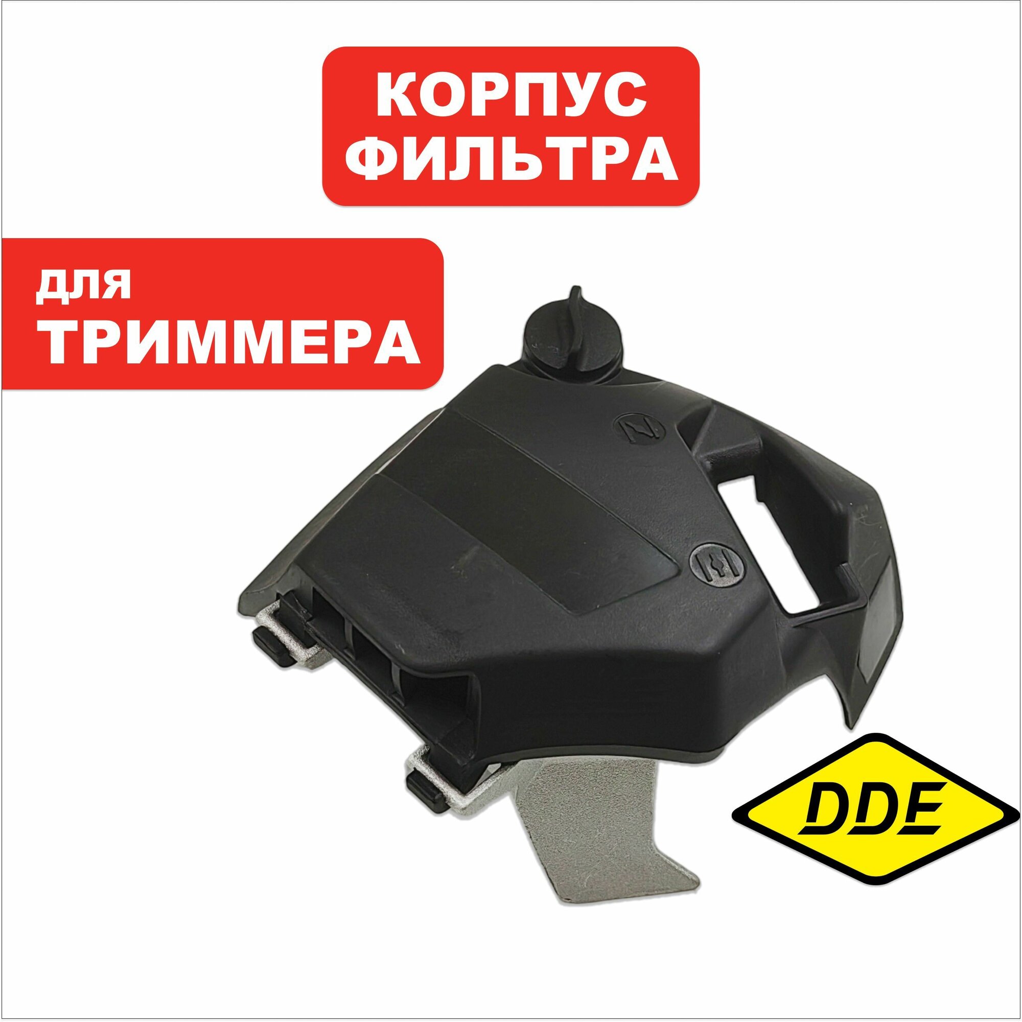 Корпус воздушного фильтра для триммера DDE GBS5200R