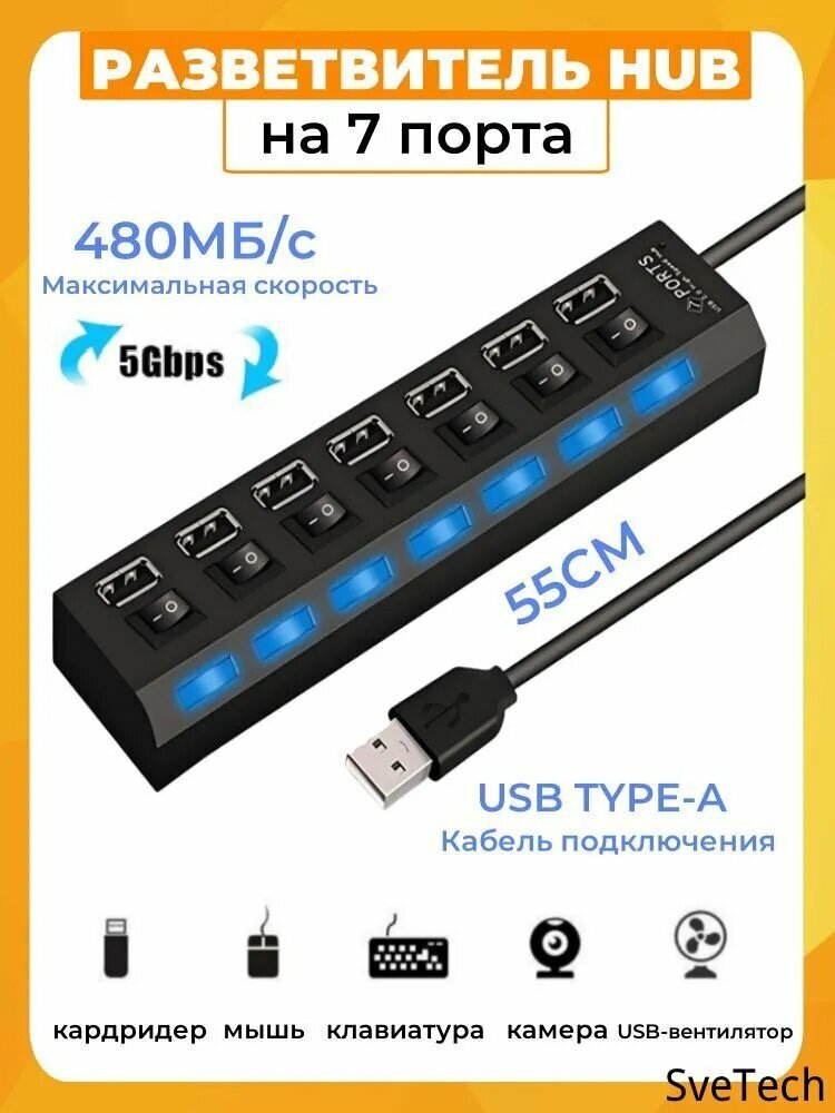 USB Hub 2.0 разветвитель на 7 портов, с выключателями, для компьютеров, ноутбуков, аксессуары