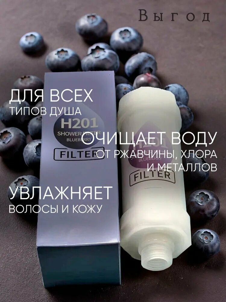 Фильтр для душа — фото 1