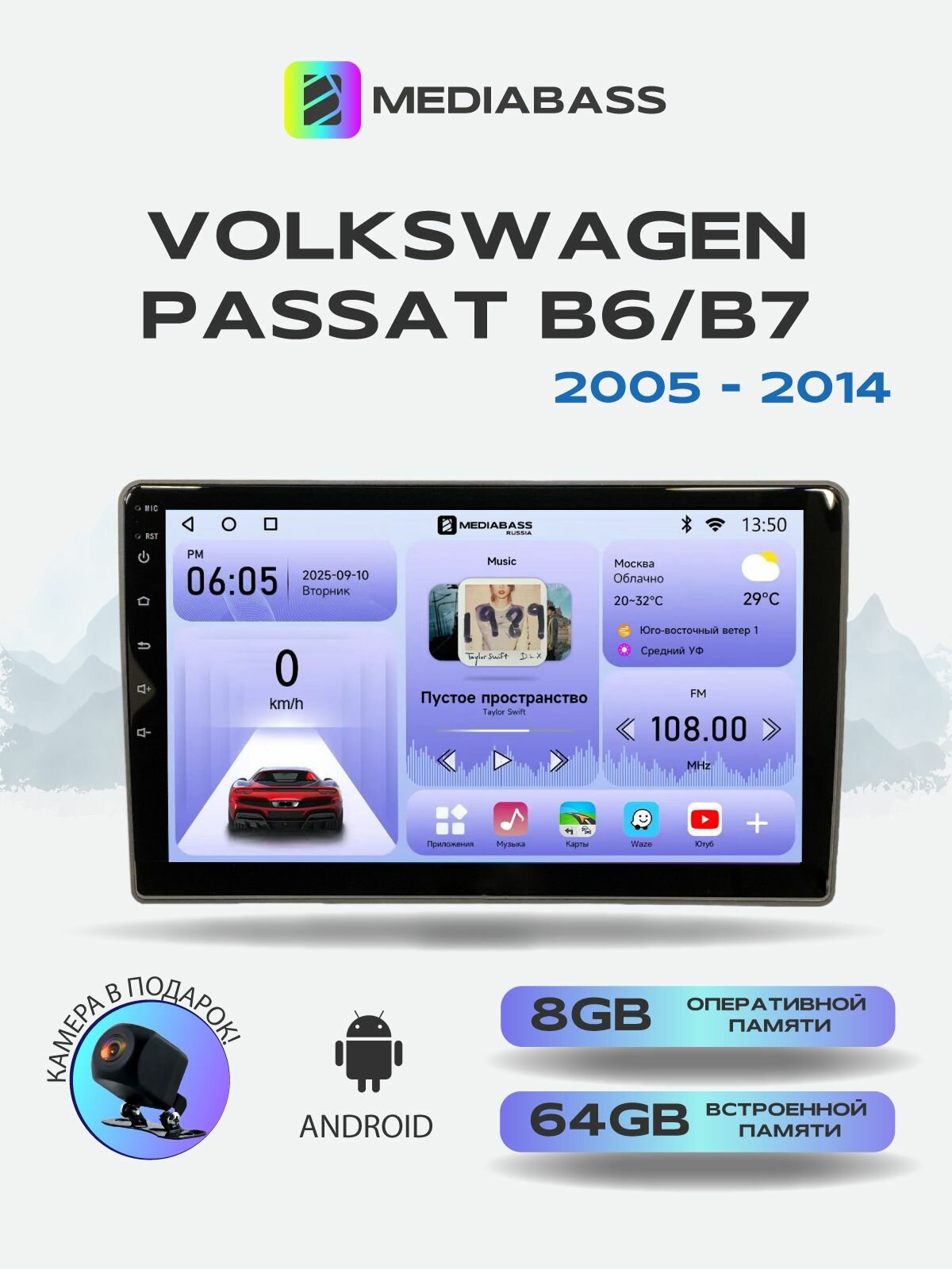 Магнитола для Volkswagen Passat B6/B7 2005-2014. Андроид магнитола, 8/64ГБ. Фольксваген Пассат Б6