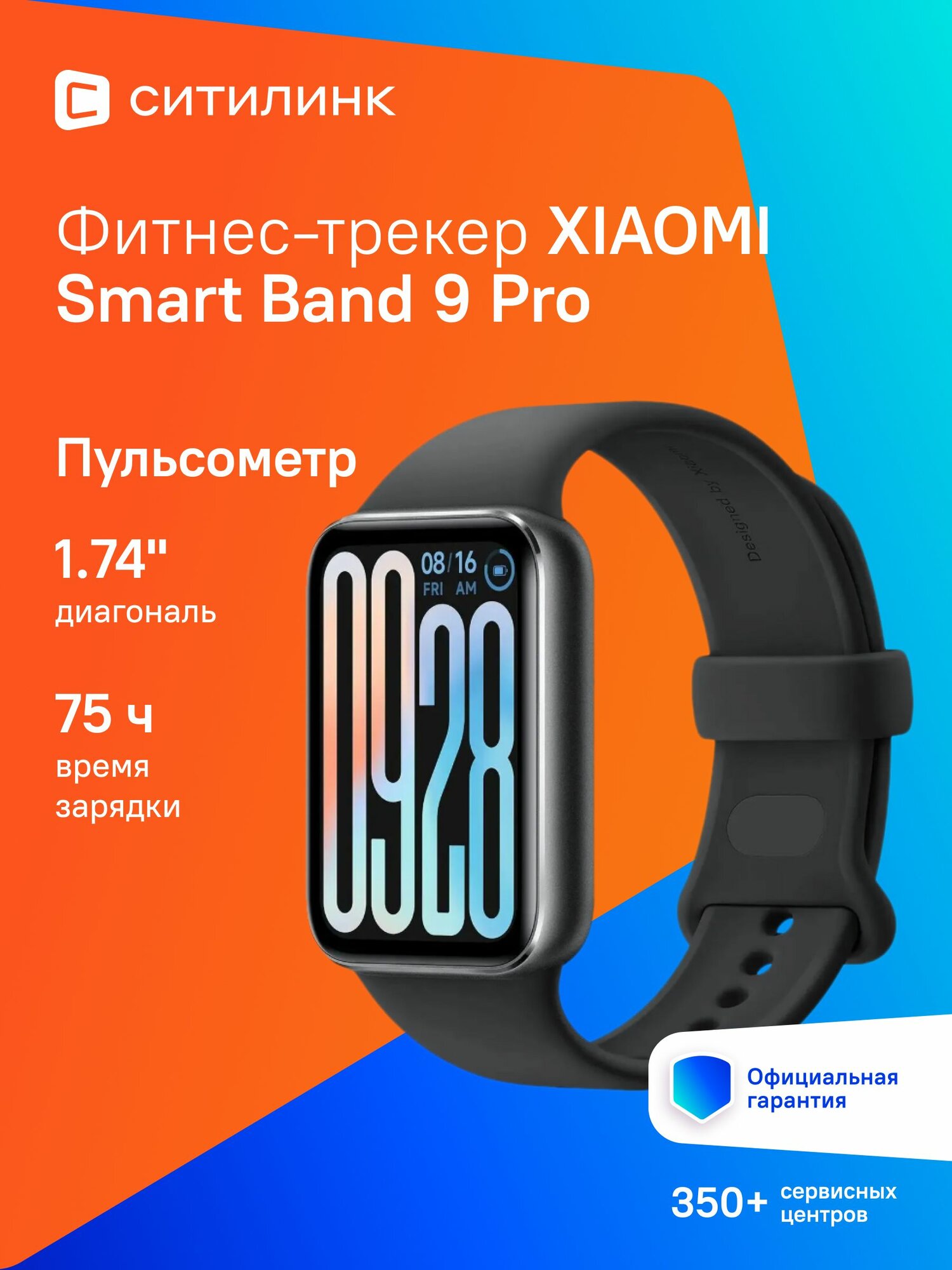 Фитнес-трекер Xiaomi Smart Band 9 Pro черный
