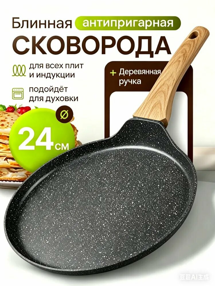 Бытовая сковорода диаметр 24 сантиметра, ручка съемная, кухонная посуда