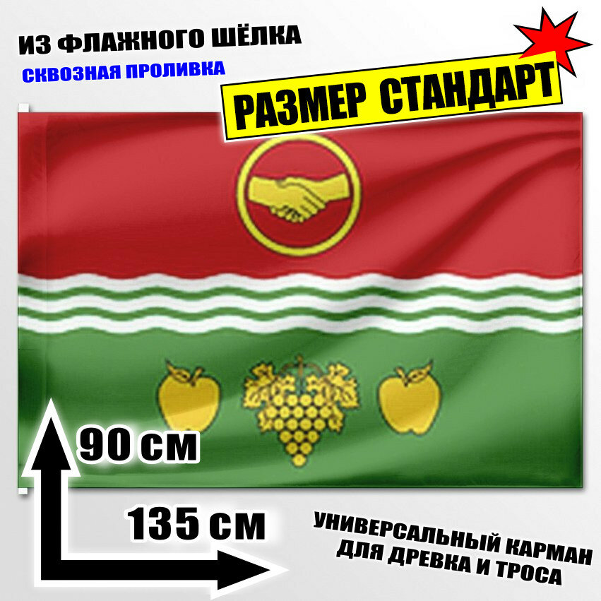 Флаг Бахчисарайского района 135x90 см.