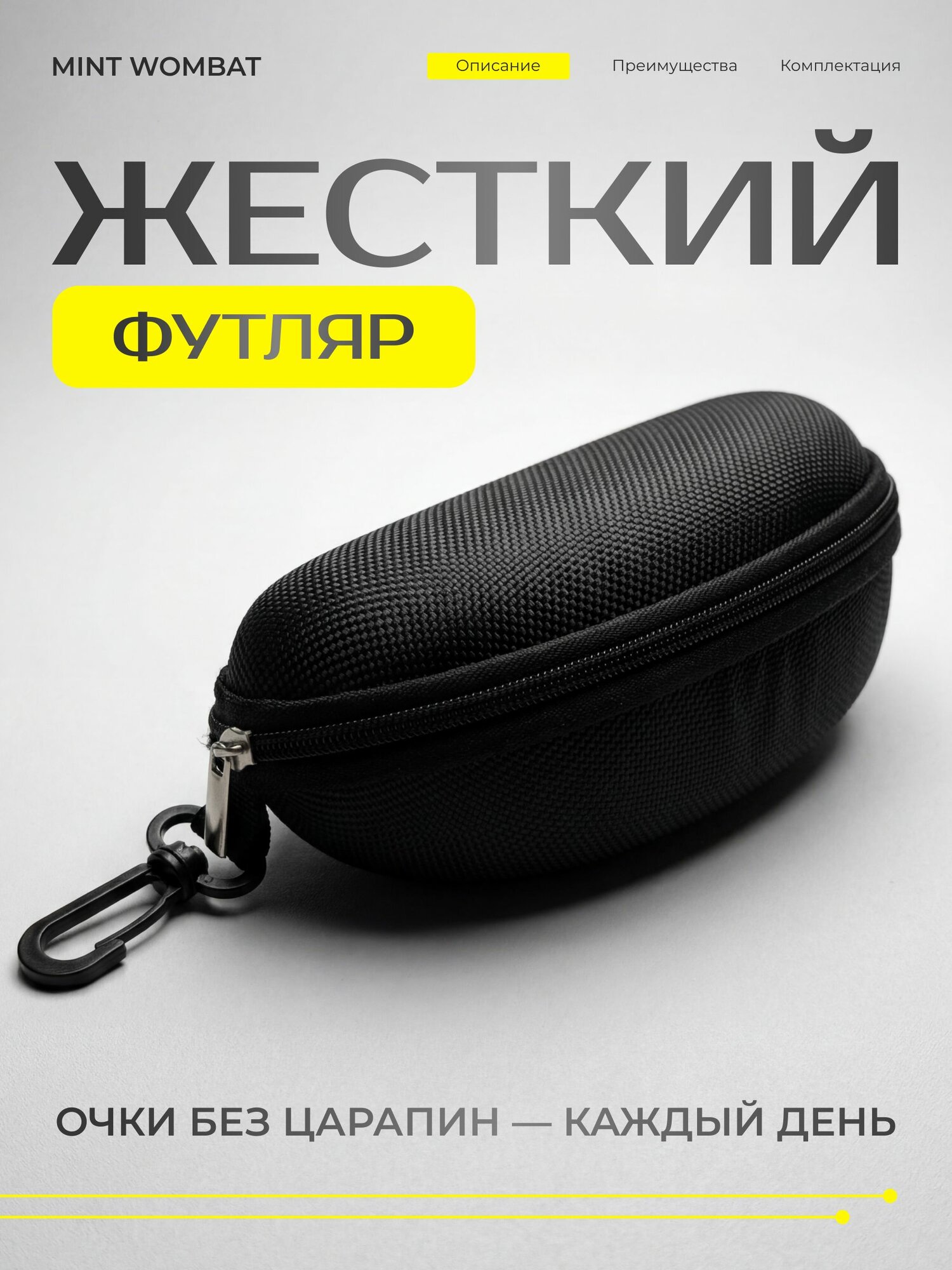 Футляр (чехол, очечник) для очков солнцезащитных, спортивных, корригирующих, жесткий