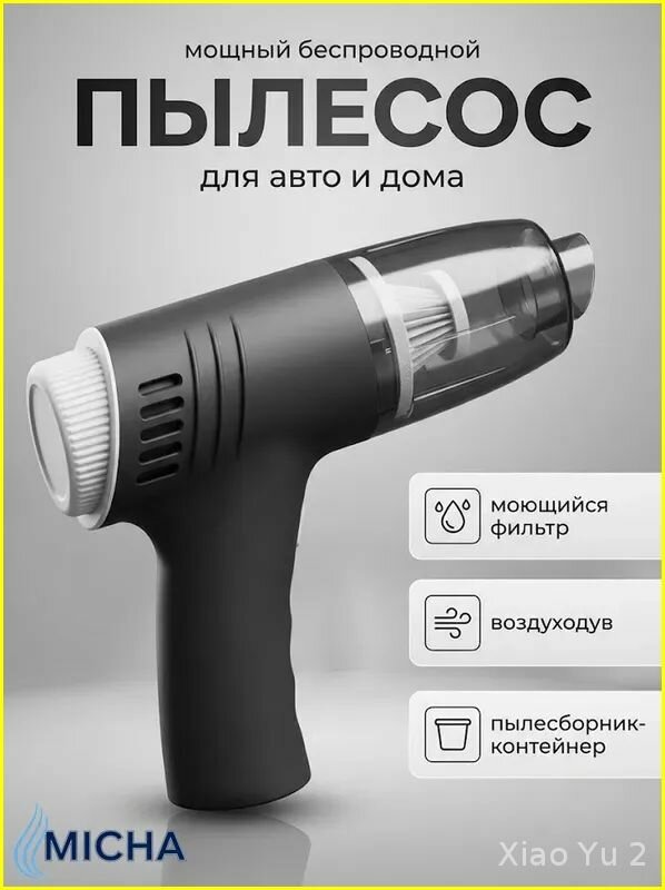 Бестселлер среди беспроводных пылесосоввоздуходувок для авто и быта с 5 насадками