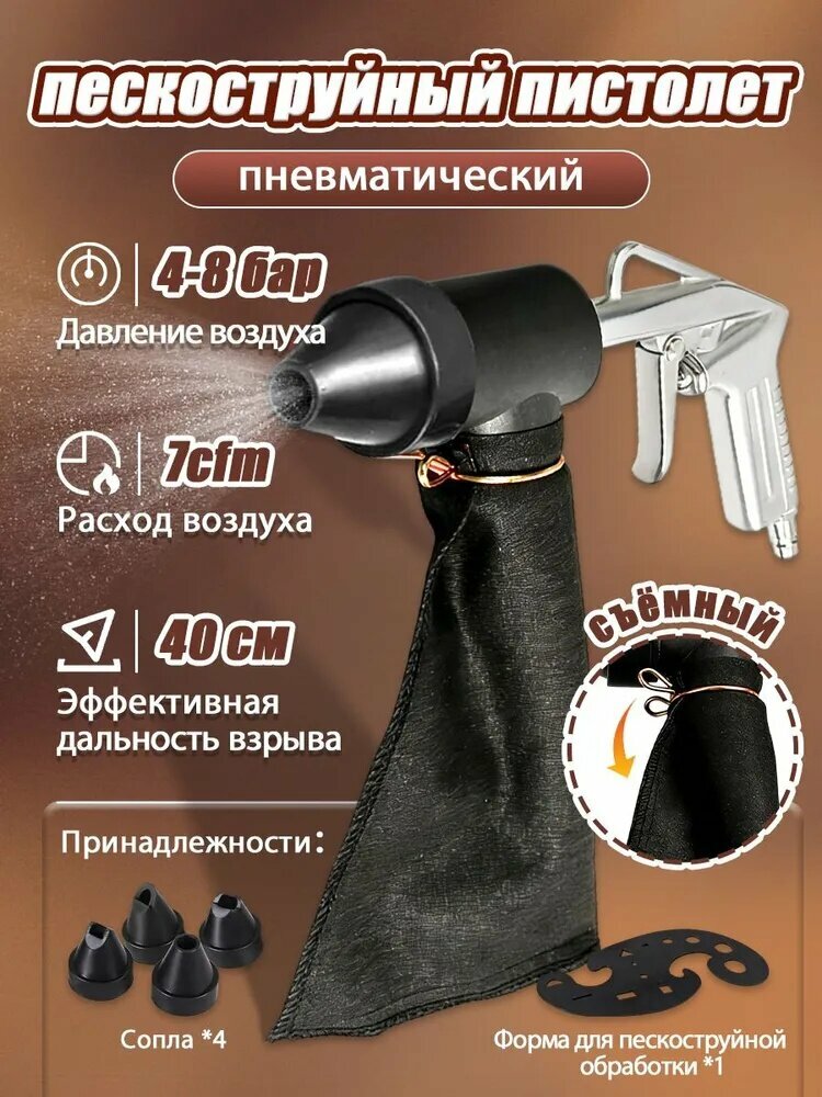 Пескоструйный пистолет, рециркуляцией c абразивом , Давление 4-8 бар, дальность распыления 40 см.