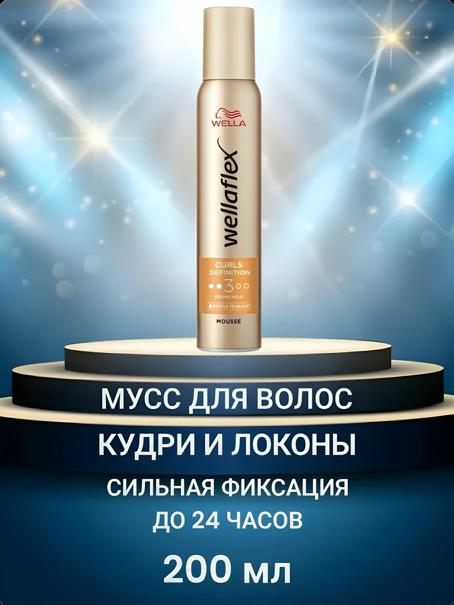 Wella Мусс для волос, 200 мл