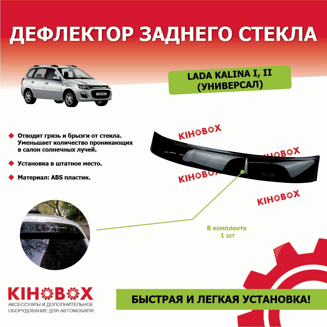 Дефлектор заднего стекла спойлер на Лада Калина 1, 2 (универсал), черный