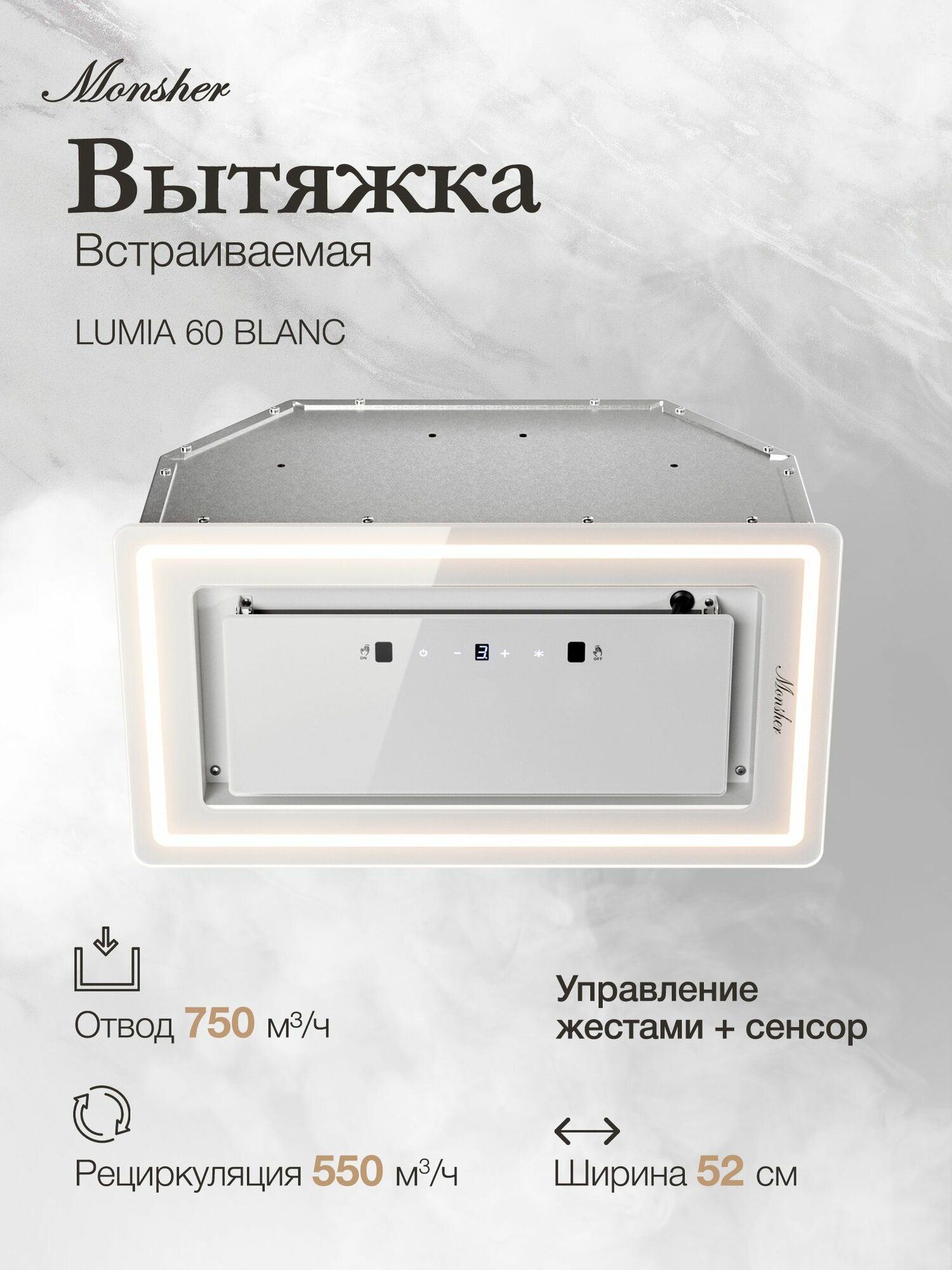 Встраиваемая вытяжка Monsher LUMIA 60 BLANC