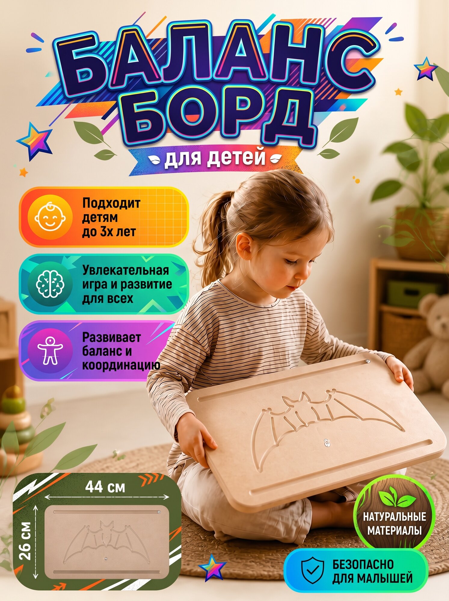 Балансборд BonaBlase, МДФ 18мм, для детей