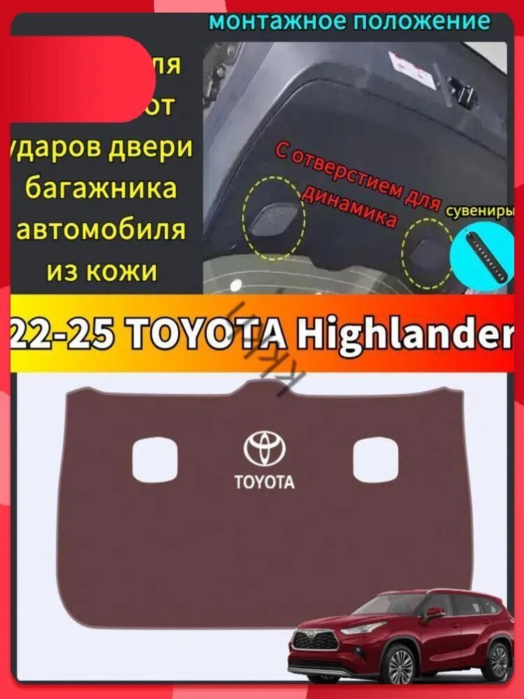 2022-2025 TOYOTA Highlander Коврик для защиты от ударов двери багажника автомобиля из кожи, toyota highlander Автозапчасти