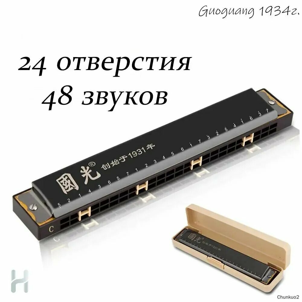 Клавиша "с" для губной гармоники с 24 отверстиями