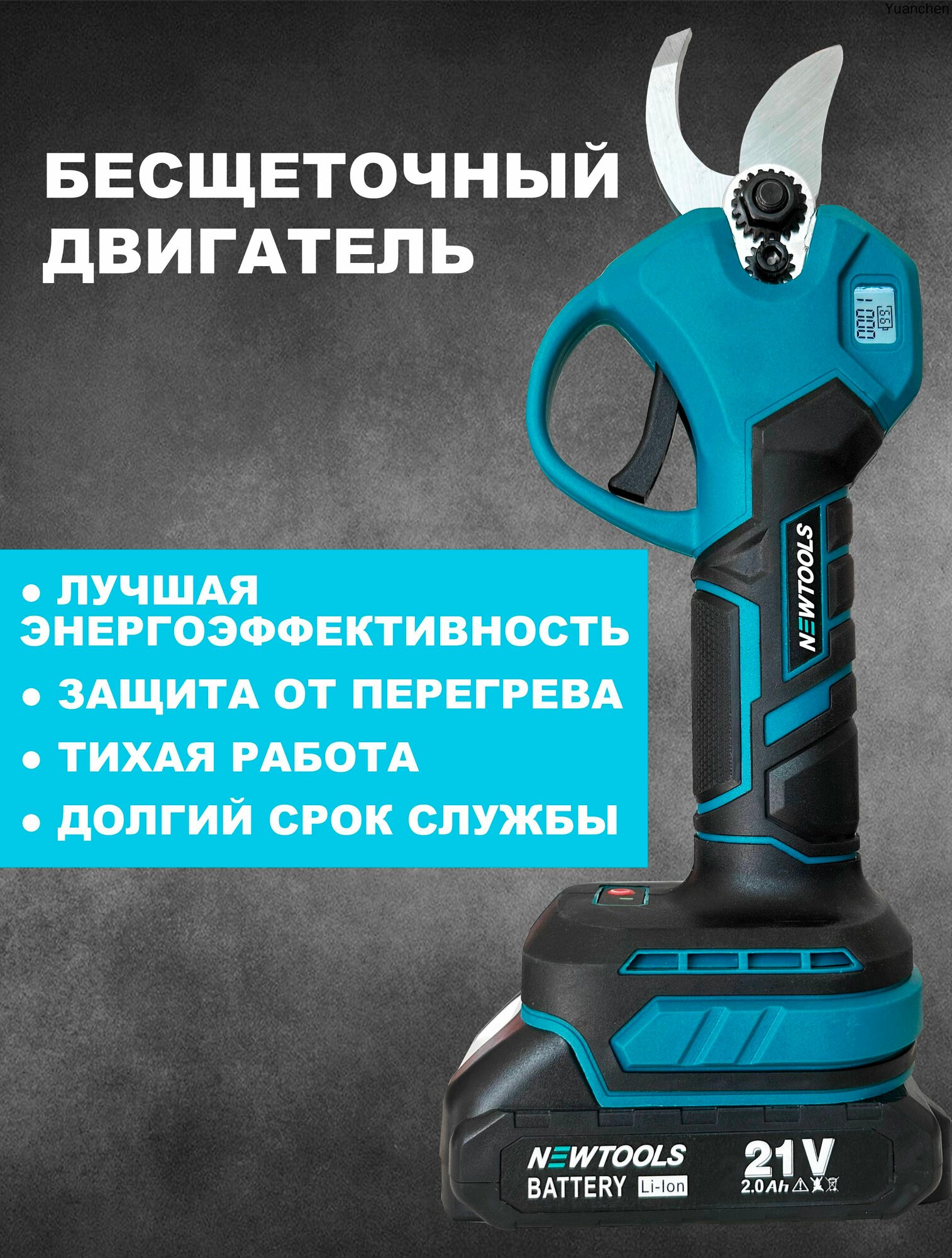 Электросекатор — фото 1