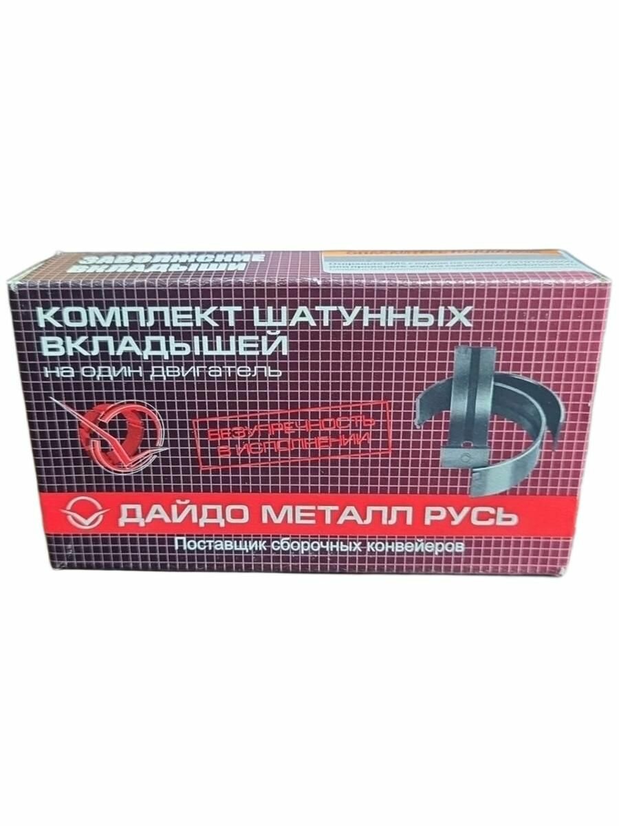 Комплект шатунных вкладышей (0,25) ЗМЗ для ВАЗ 2101-21124