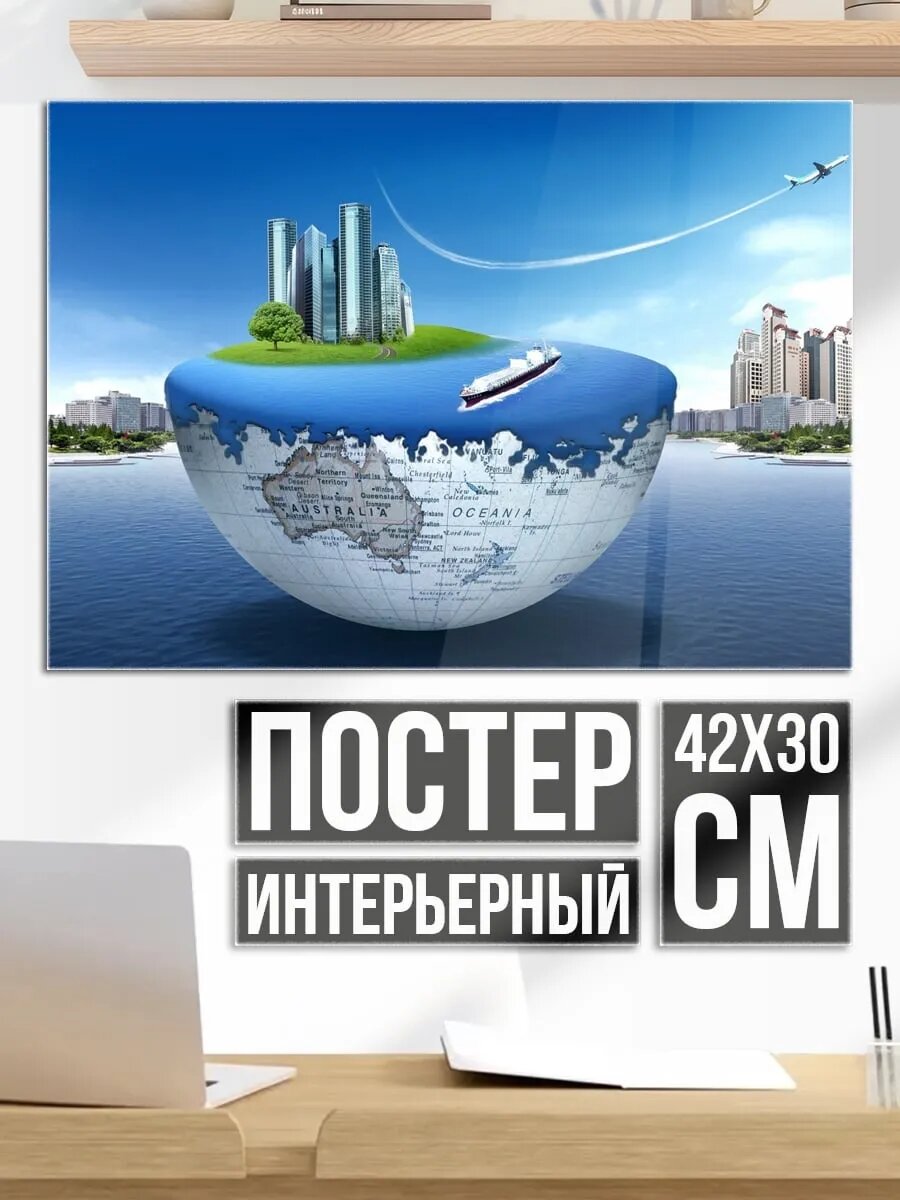 Плакат постер Город на глобусе