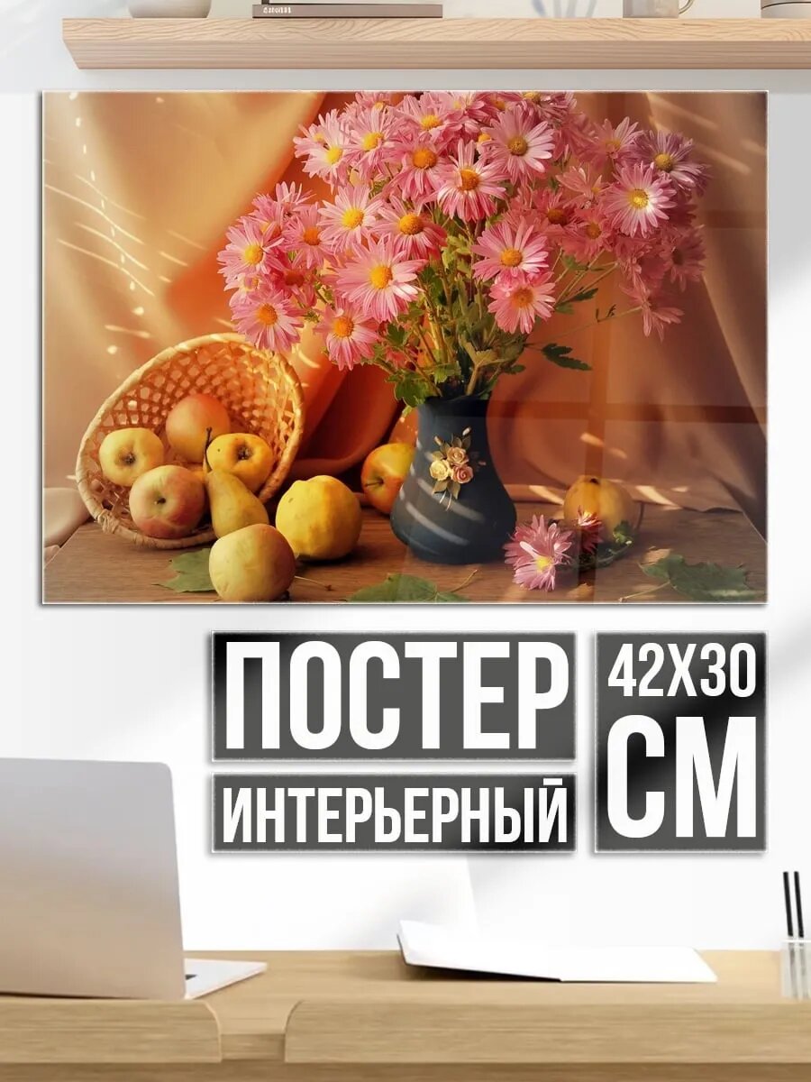 Плакат постер Осенний натюрморт