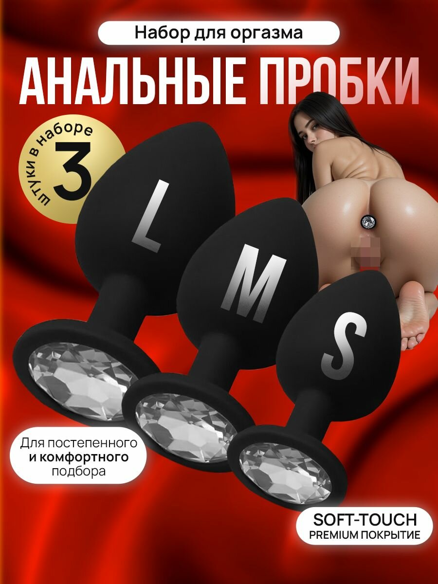 Набор анальных пробок 3 шт разного размера