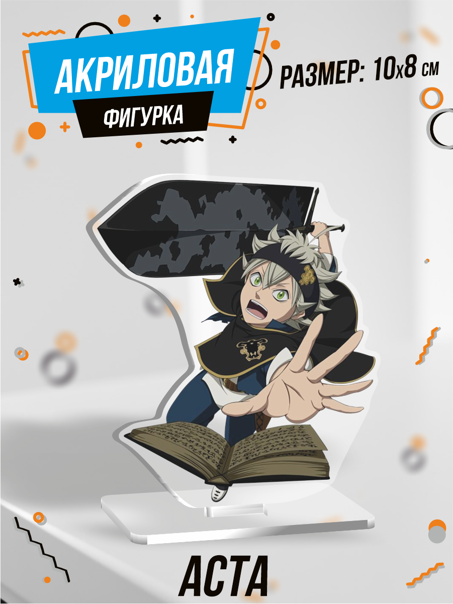 Акриловая фигурка Черный клевер Аста
