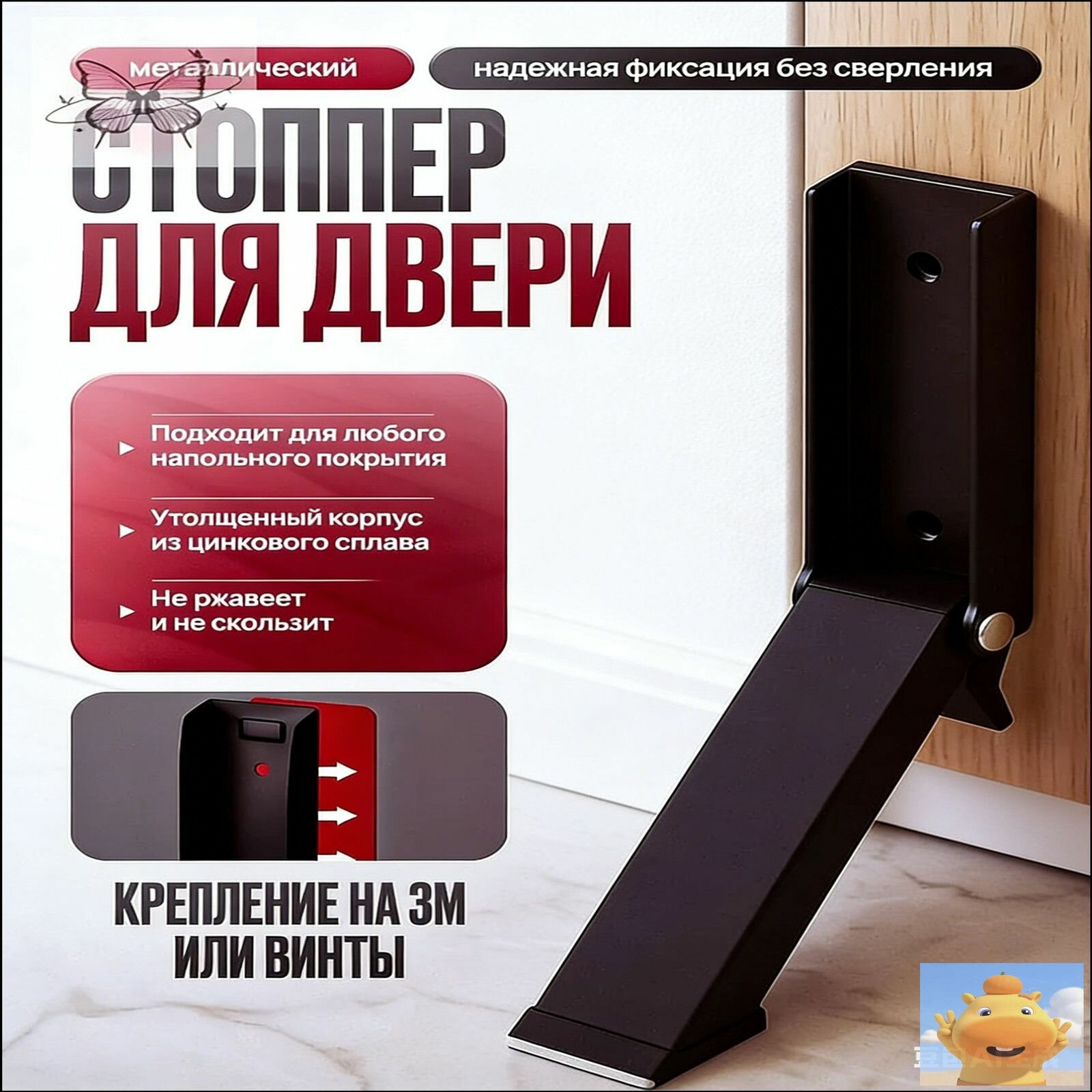 Стоппер для двери металлический откидной черный 1 шт. Надежный фиксатор угла открытия двери из прочного металла