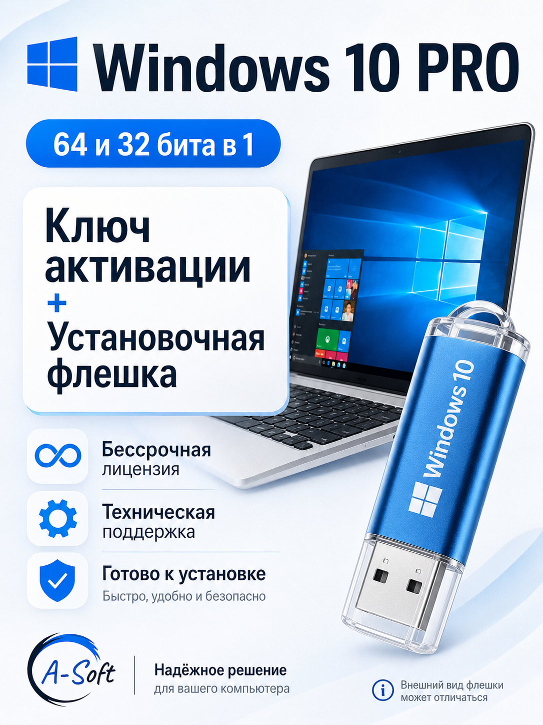 Загрузочная флешка Microsoft Windows 10 Pro x64 и х32 + Ключ активации