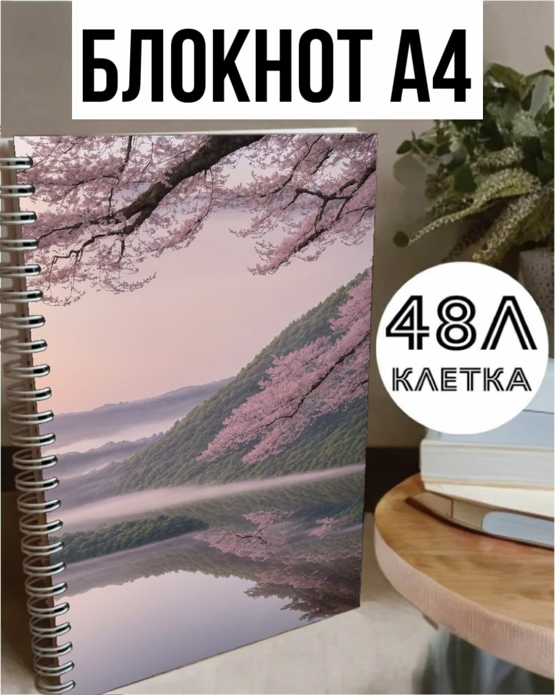 Блокнот А4