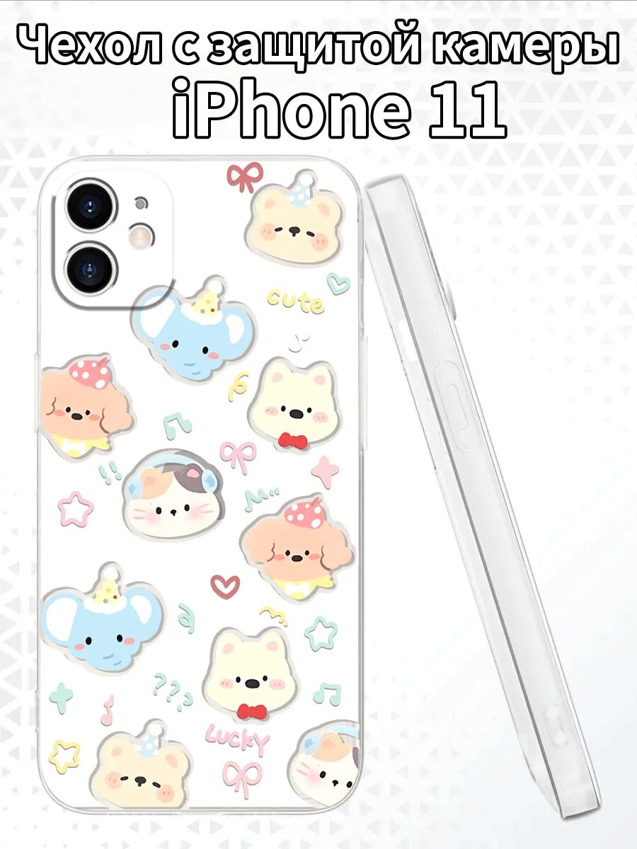 Чехол на iPhone11 с милыми животными