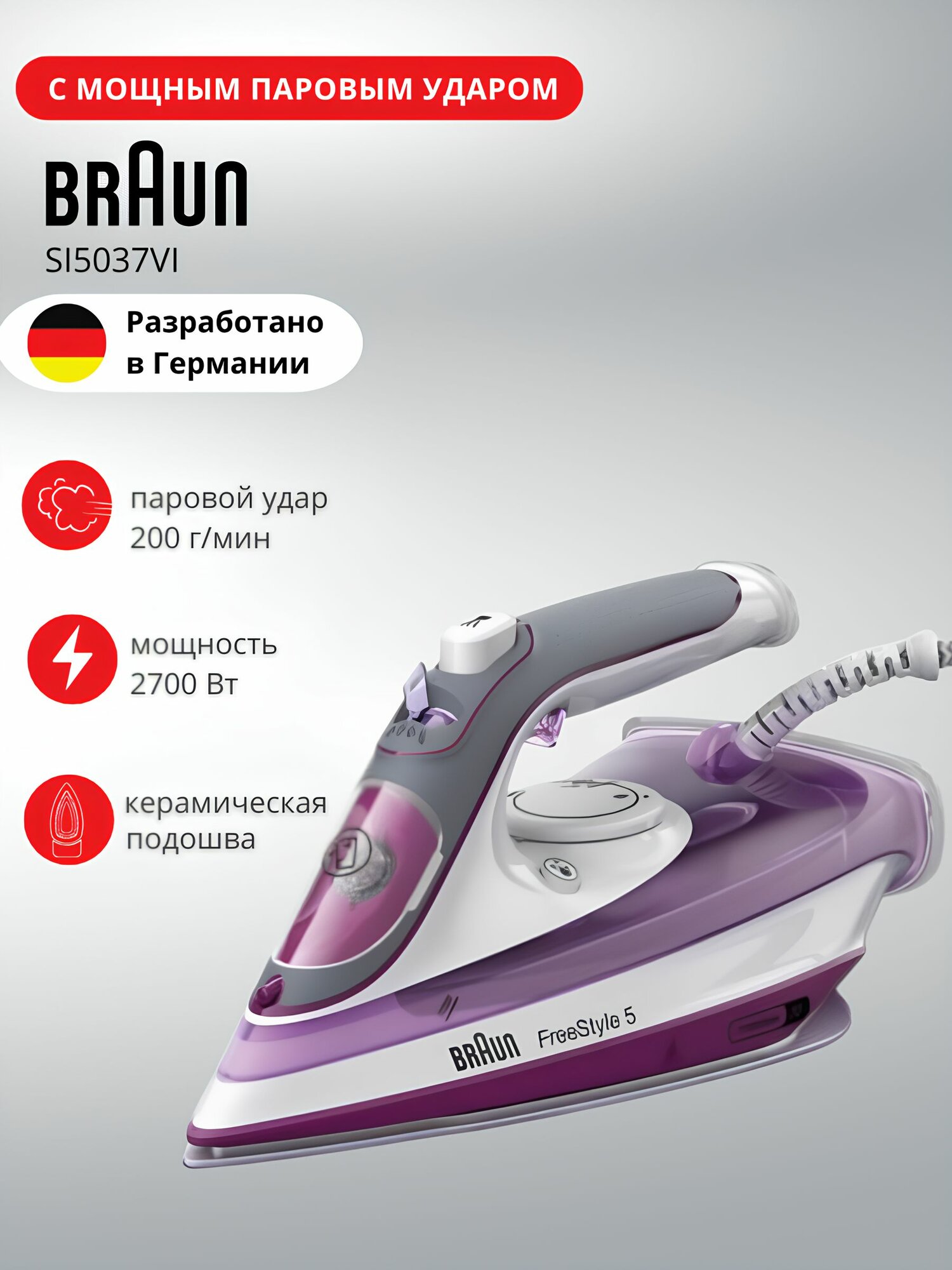 Утюг Braun FreeStyle 5 SI5037VI