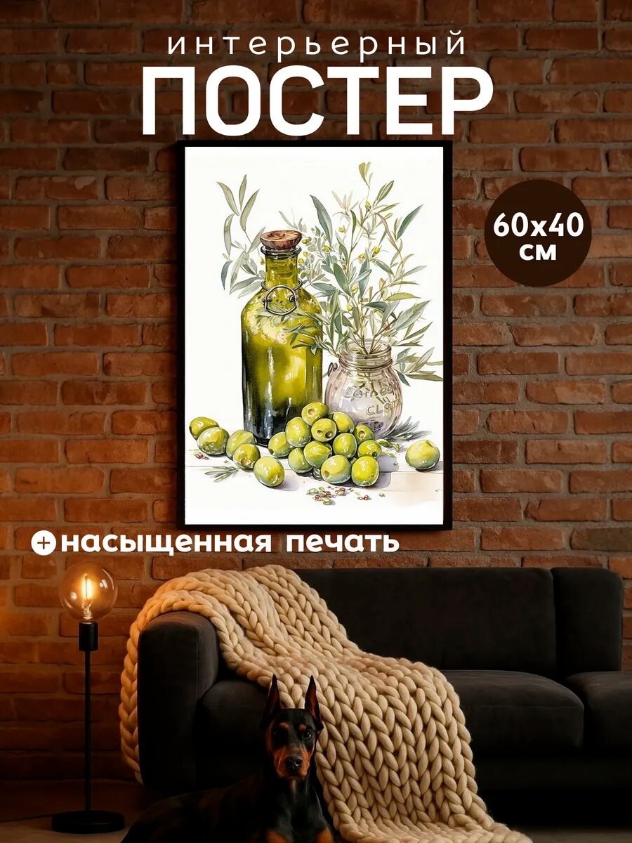 Постер для интерьера 40х60