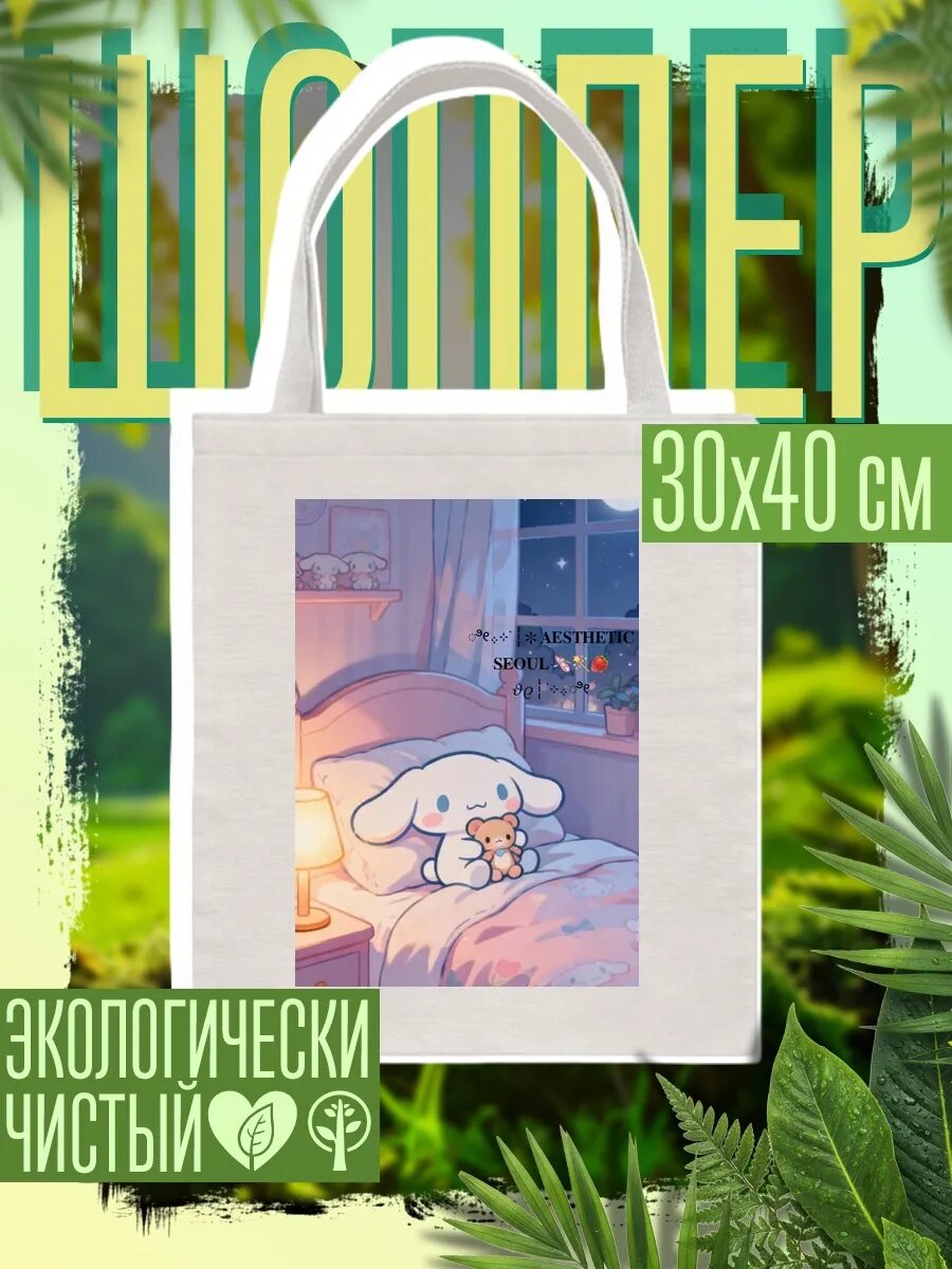 Сумка шоппер